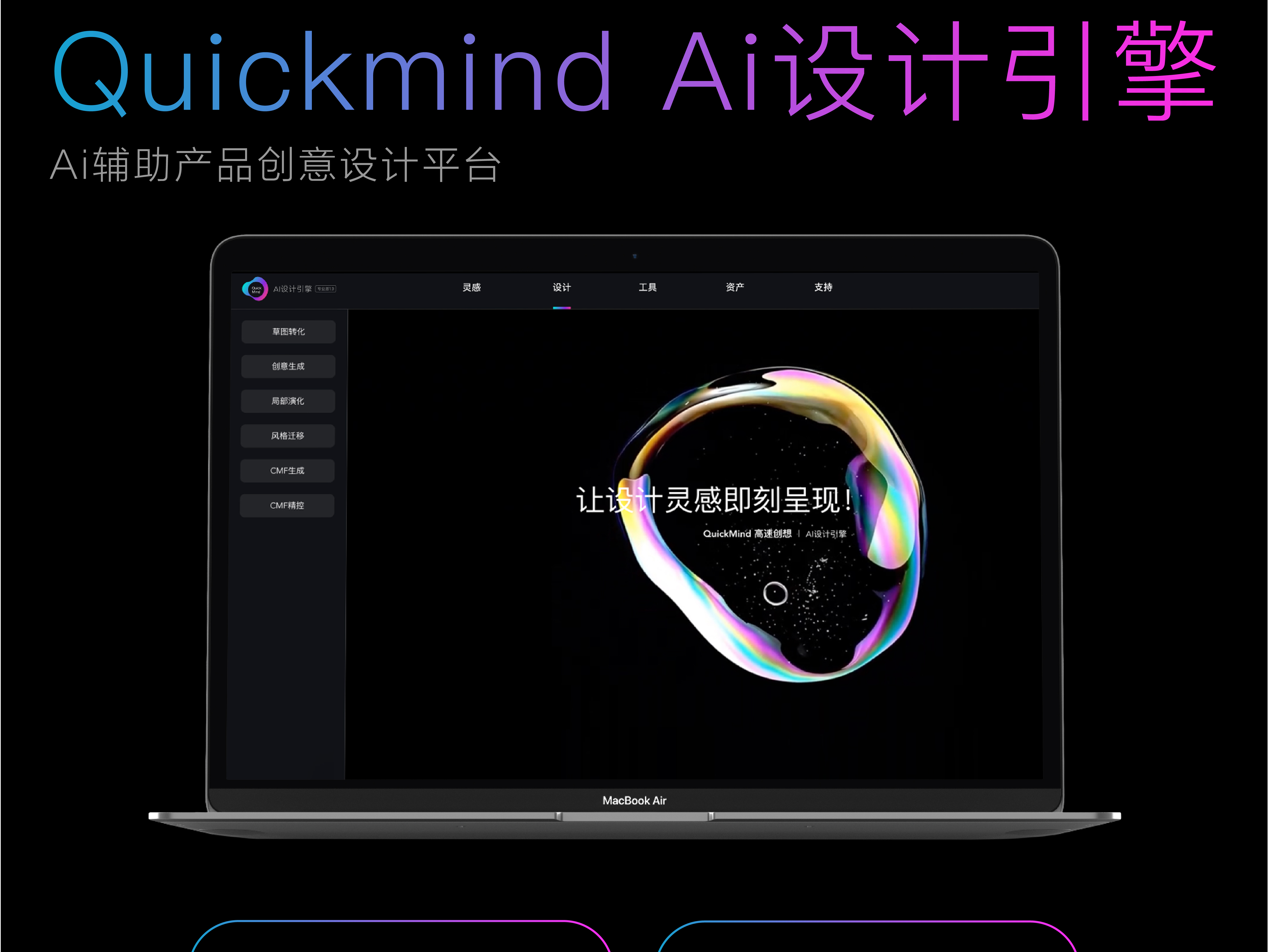 Quickmind Ai设计引擎 | 让设计灵感即刻呈现_创想跃动-站酷ZCOOL