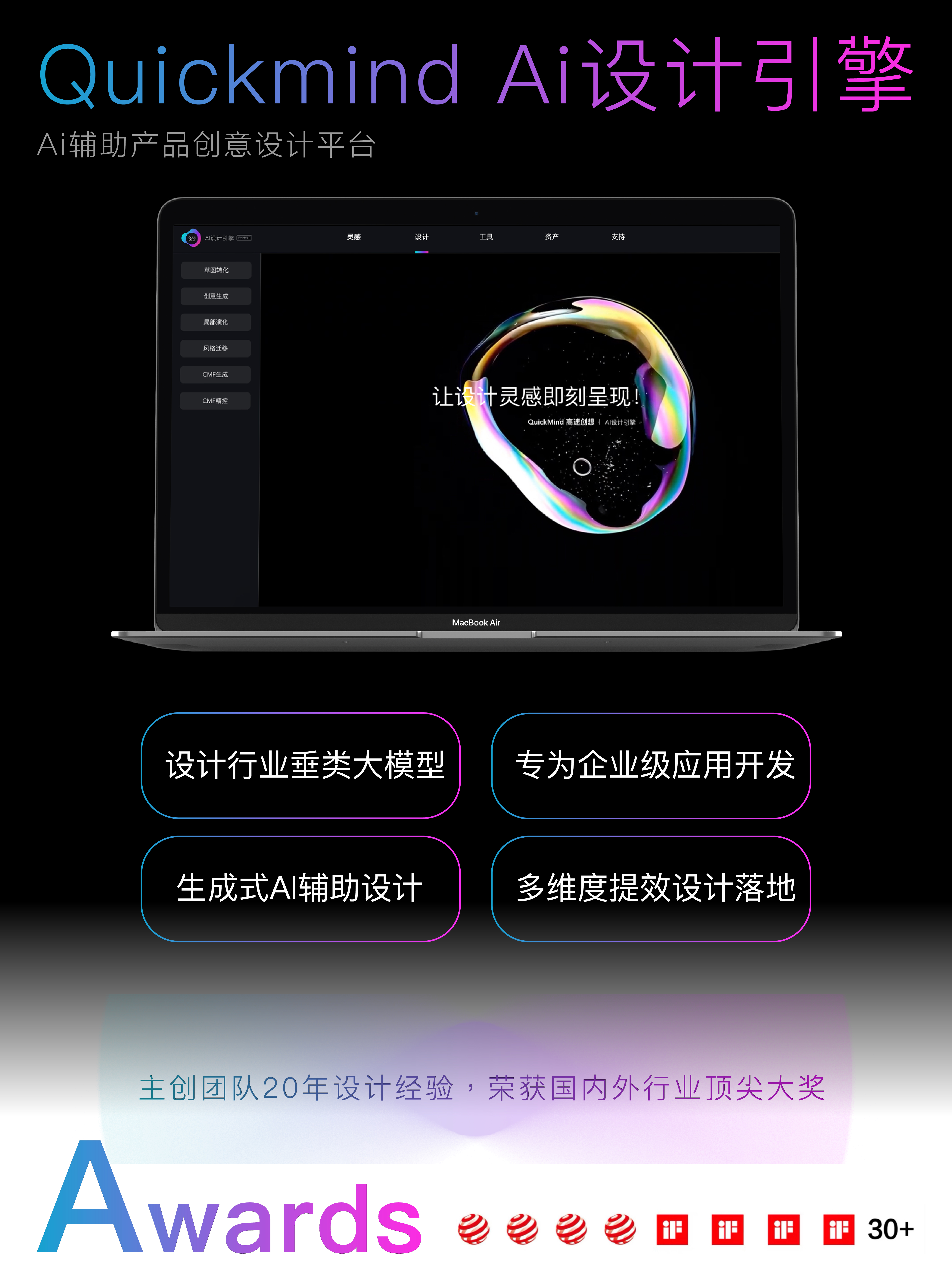 Quickmind Ai设计引擎 | 让设计灵感即刻呈现_创想跃动-站酷ZCOOL