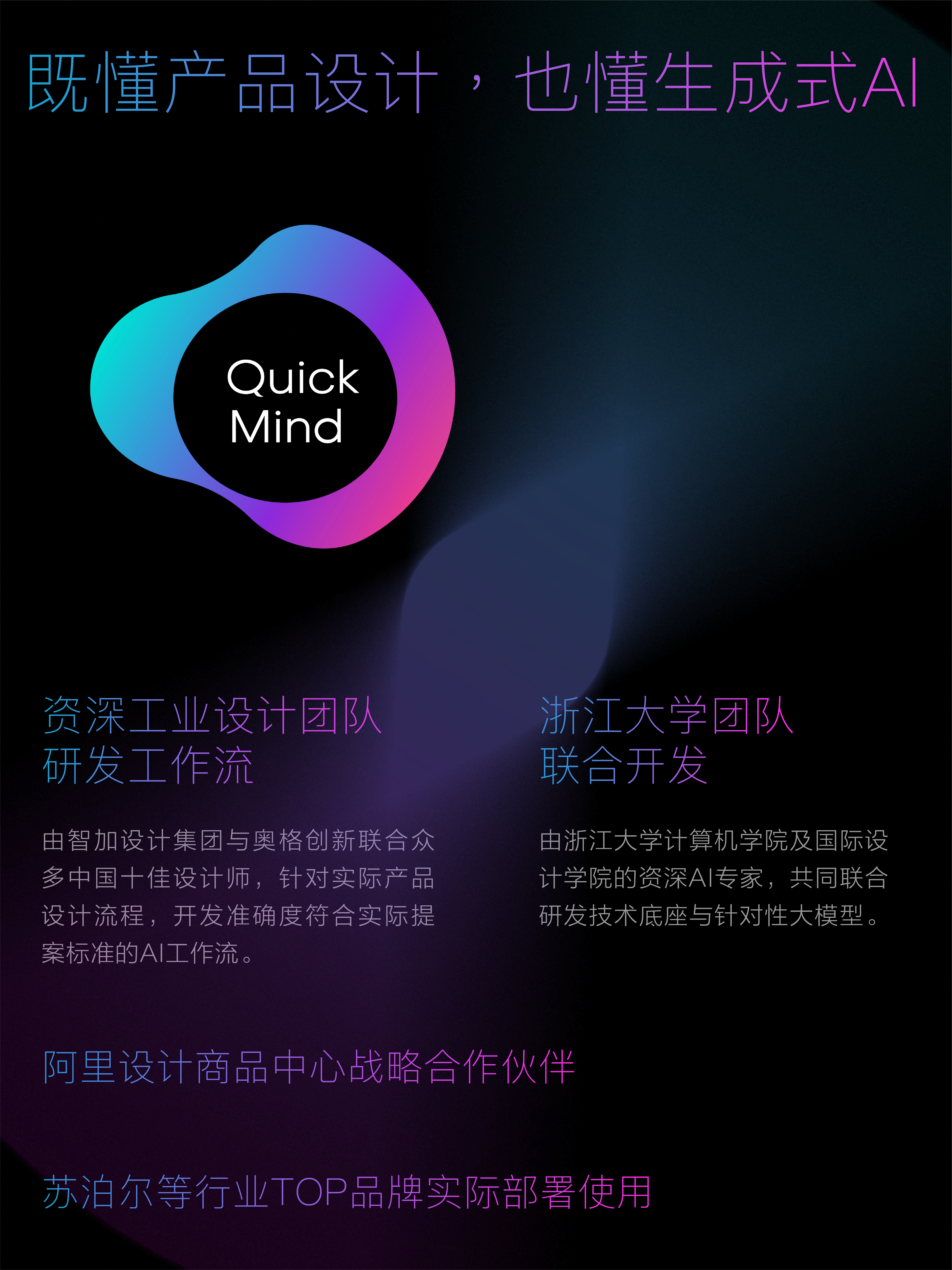 Quickmind Ai设计引擎 | 让设计灵感即刻呈现_创想跃动-站酷ZCOOL