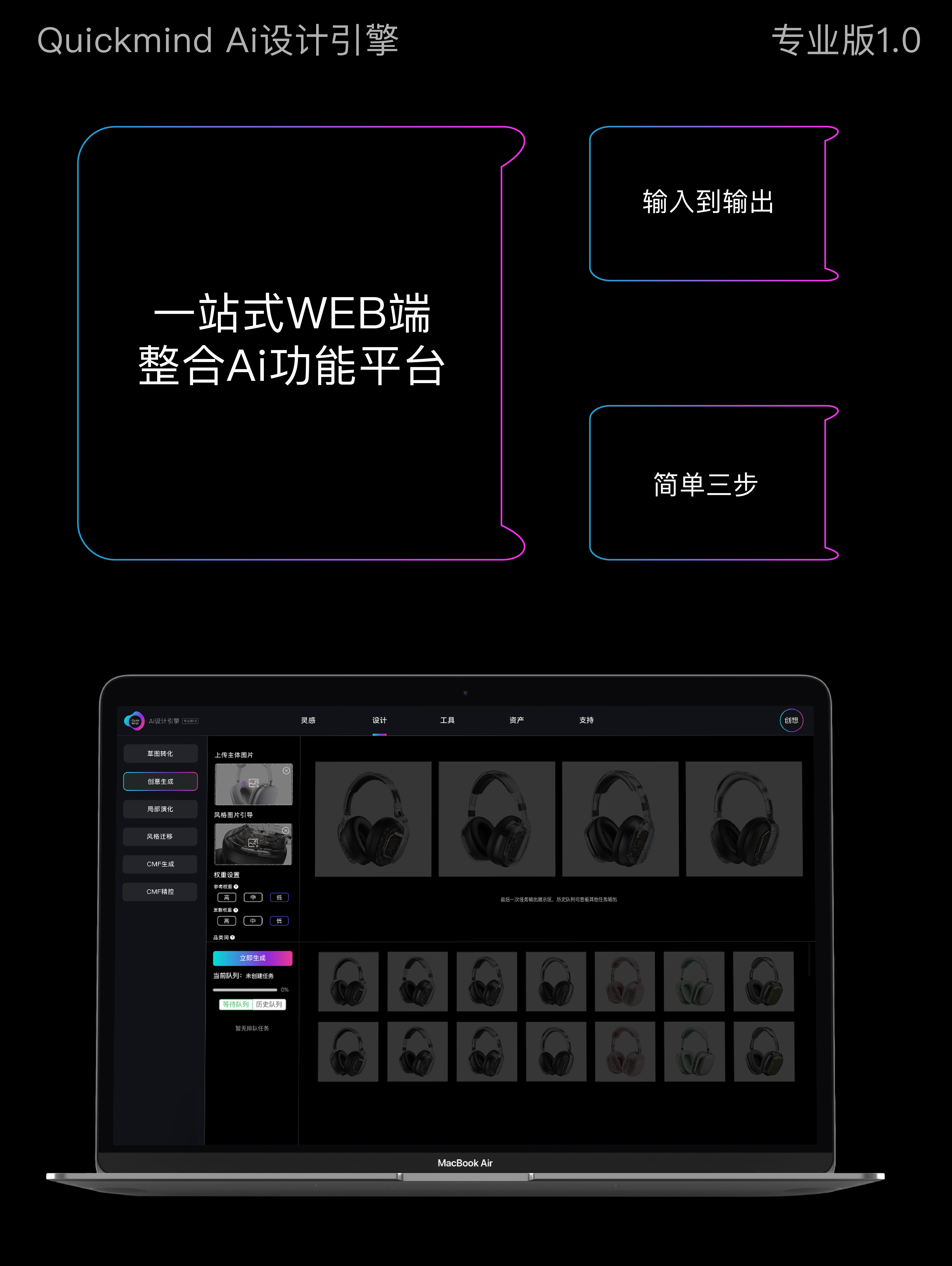 Quickmind Ai设计引擎 | 让设计灵感即刻呈现_创想跃动-站酷ZCOOL