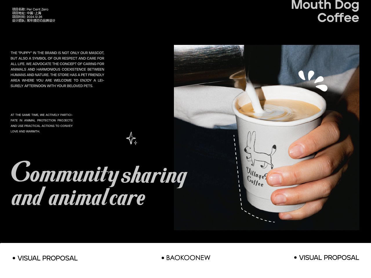 Village Mouth Dog Coffee：村口小狗咖啡品牌提案_小张斯汀-站酷ZCOOL