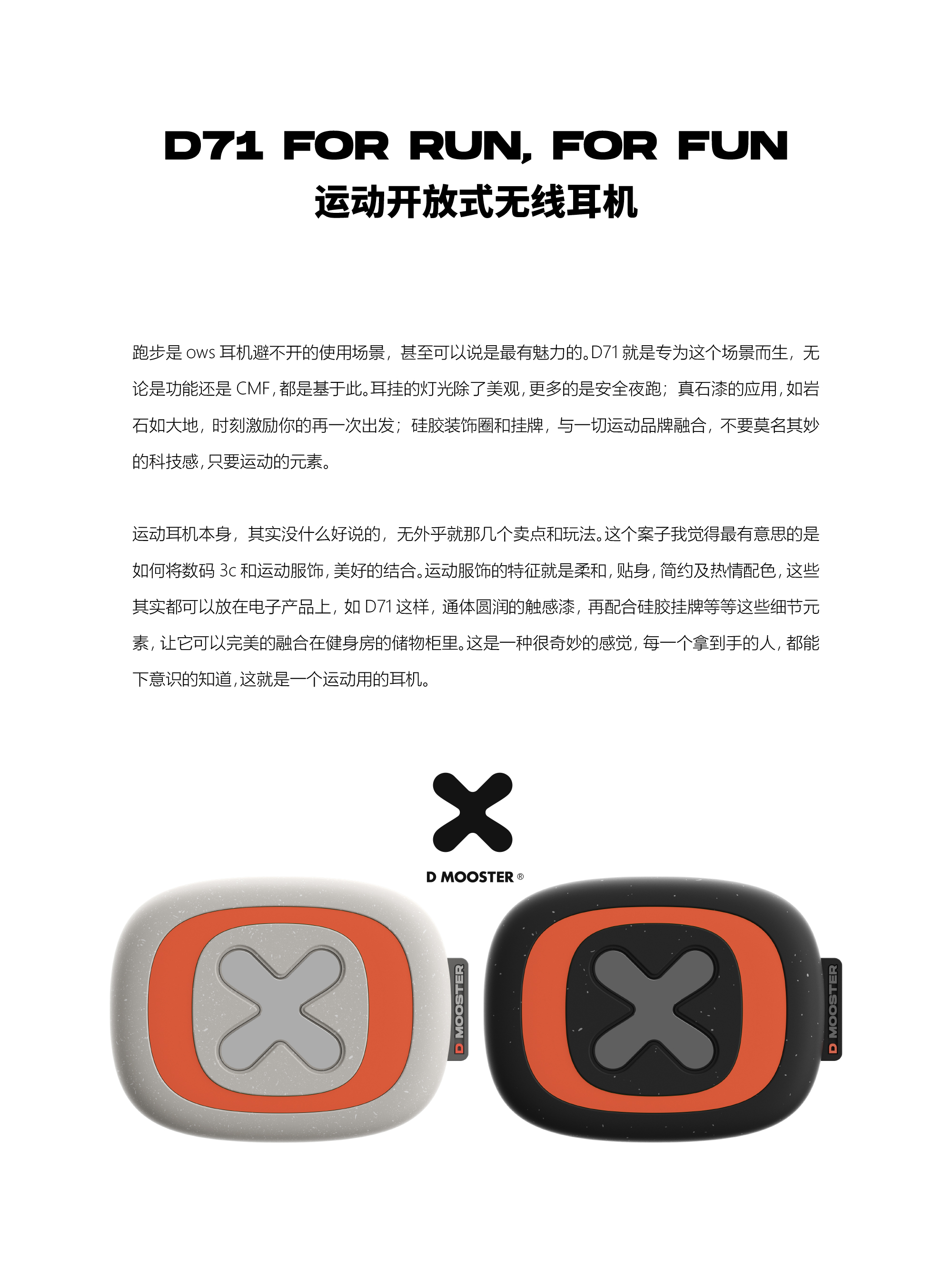 D MOOSTER® | FOR RUN FOR FUN 运动开放式无线耳机_DMOOSTER-站酷ZCOOL