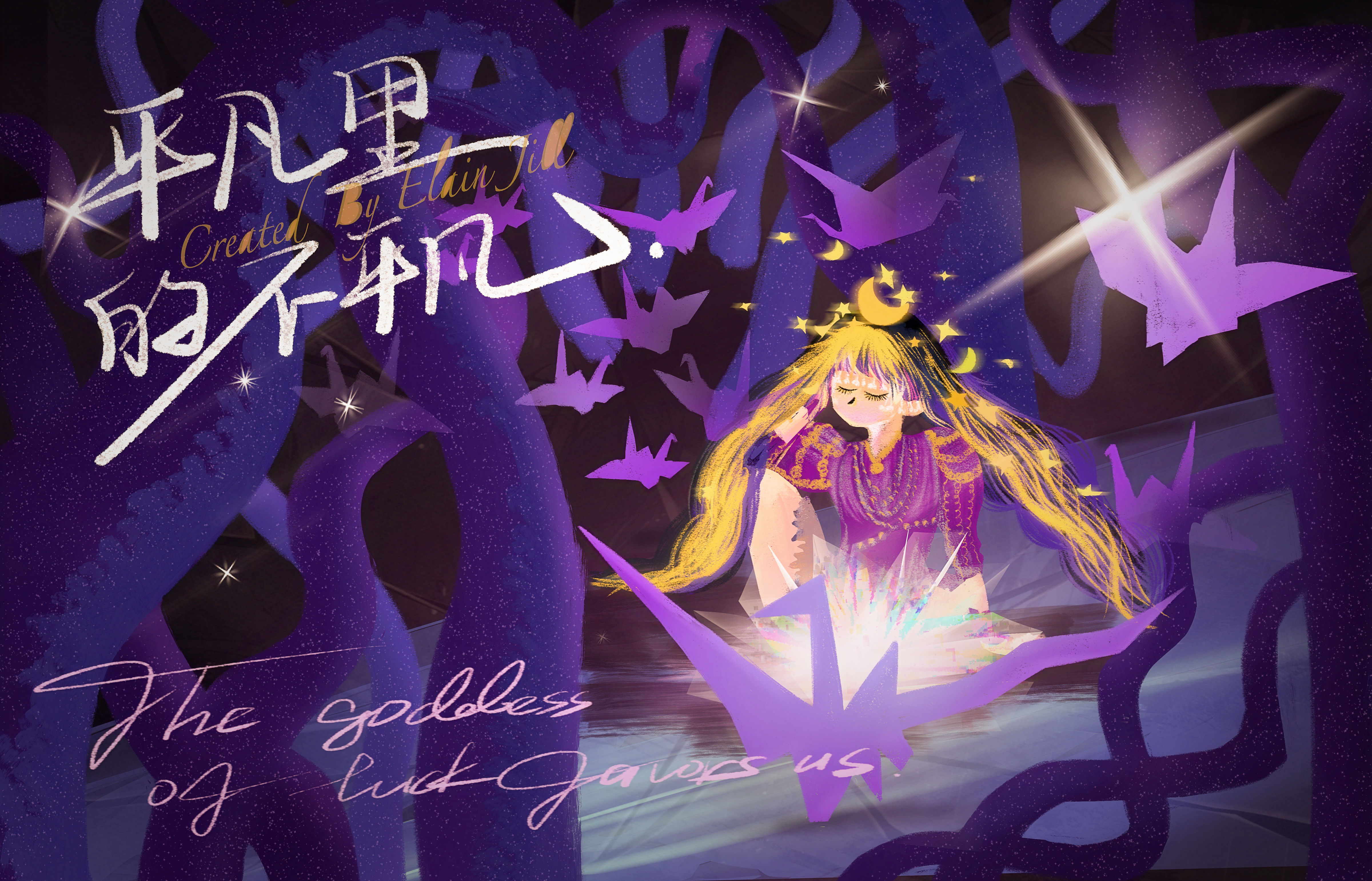 原创首发｜ 手绘插画“平凡里的不平凡”_画师ELAIN-站酷ZCOOL