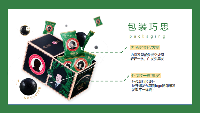 2023霸王联名黑芝麻品牌跨界营销案-21P_精英策划圈可分享-站酷ZCOOL