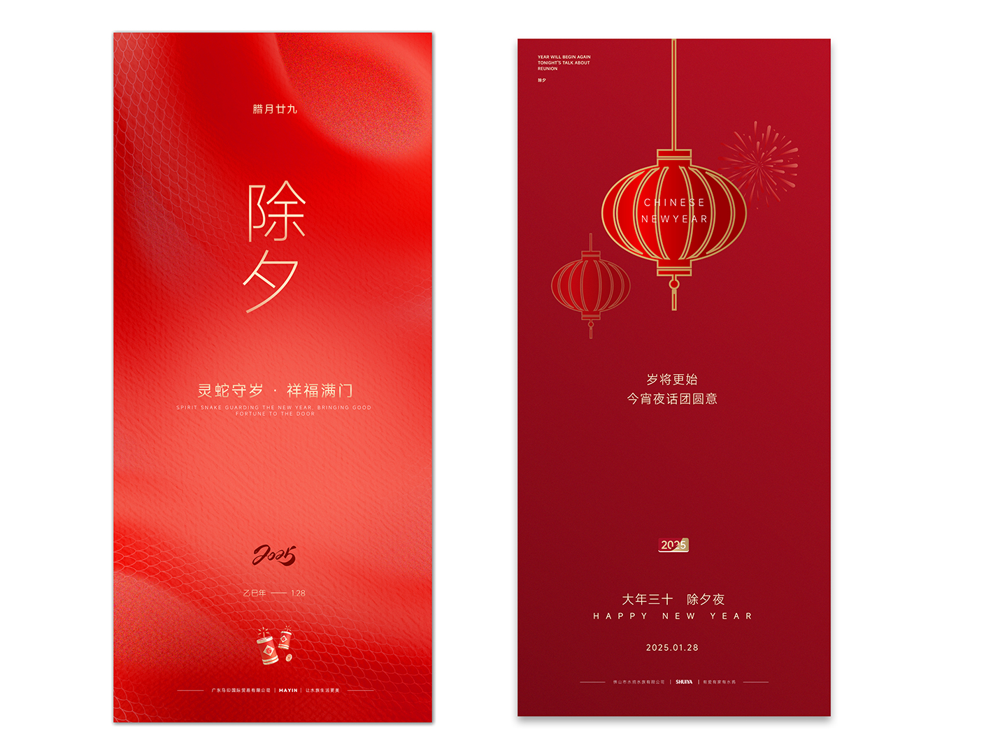 2025除夕海报_向彬YoungCaptain-站酷ZCOOL