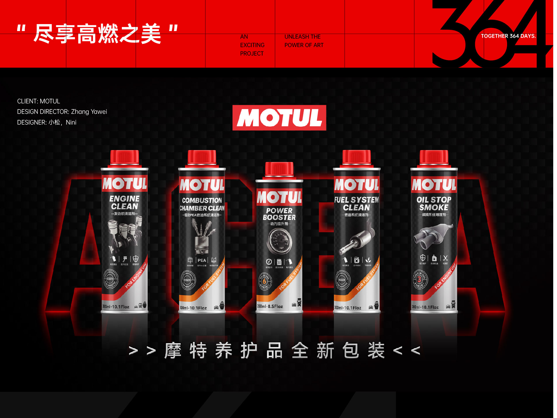 WY&P | MOTUL摩特机油2024设计合集_WYP创意有为-站酷ZCOOL