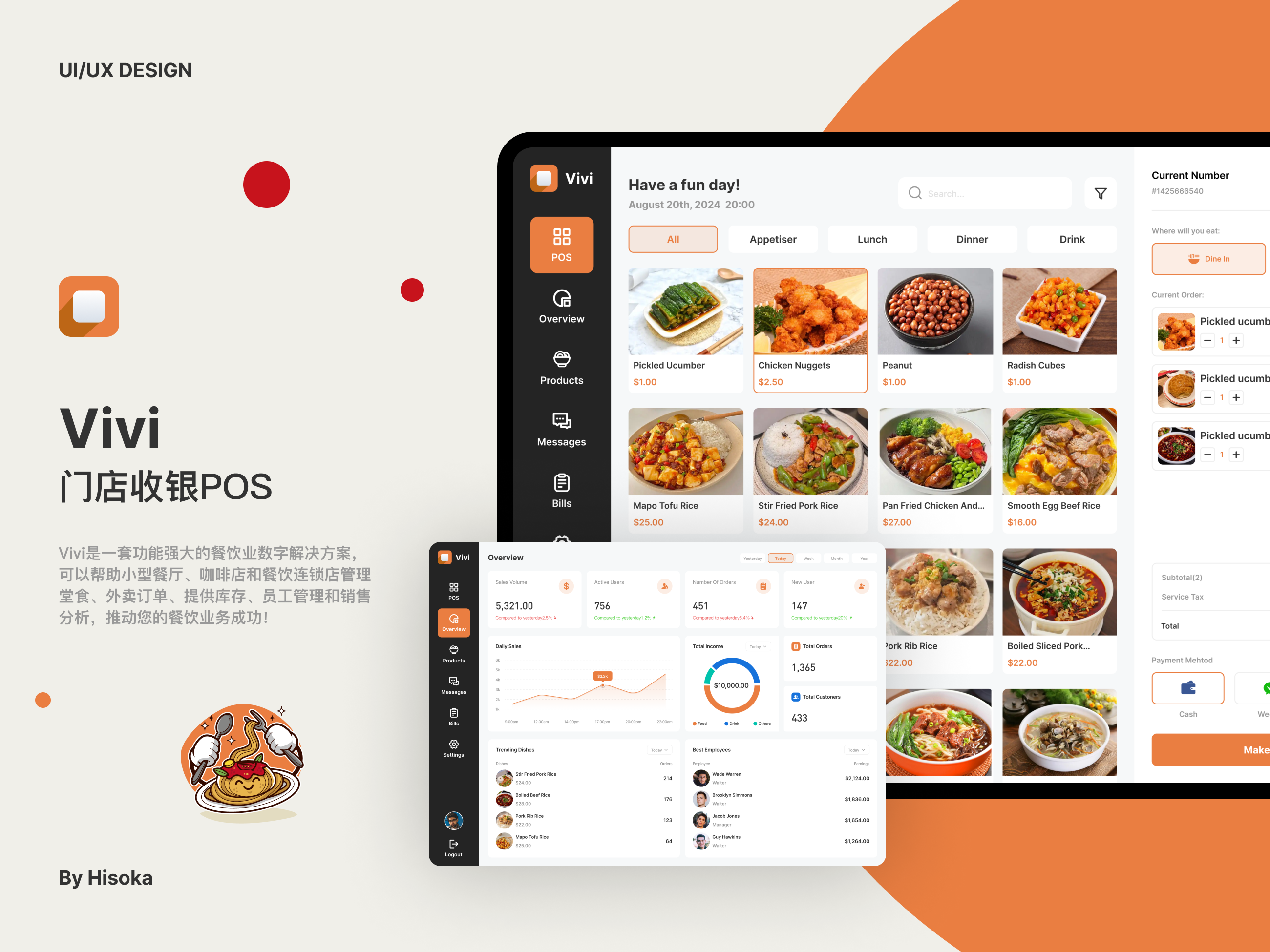 Vivi门店收银POS | UI Design | 作品集_Hisoka_-站酷ZCOOL