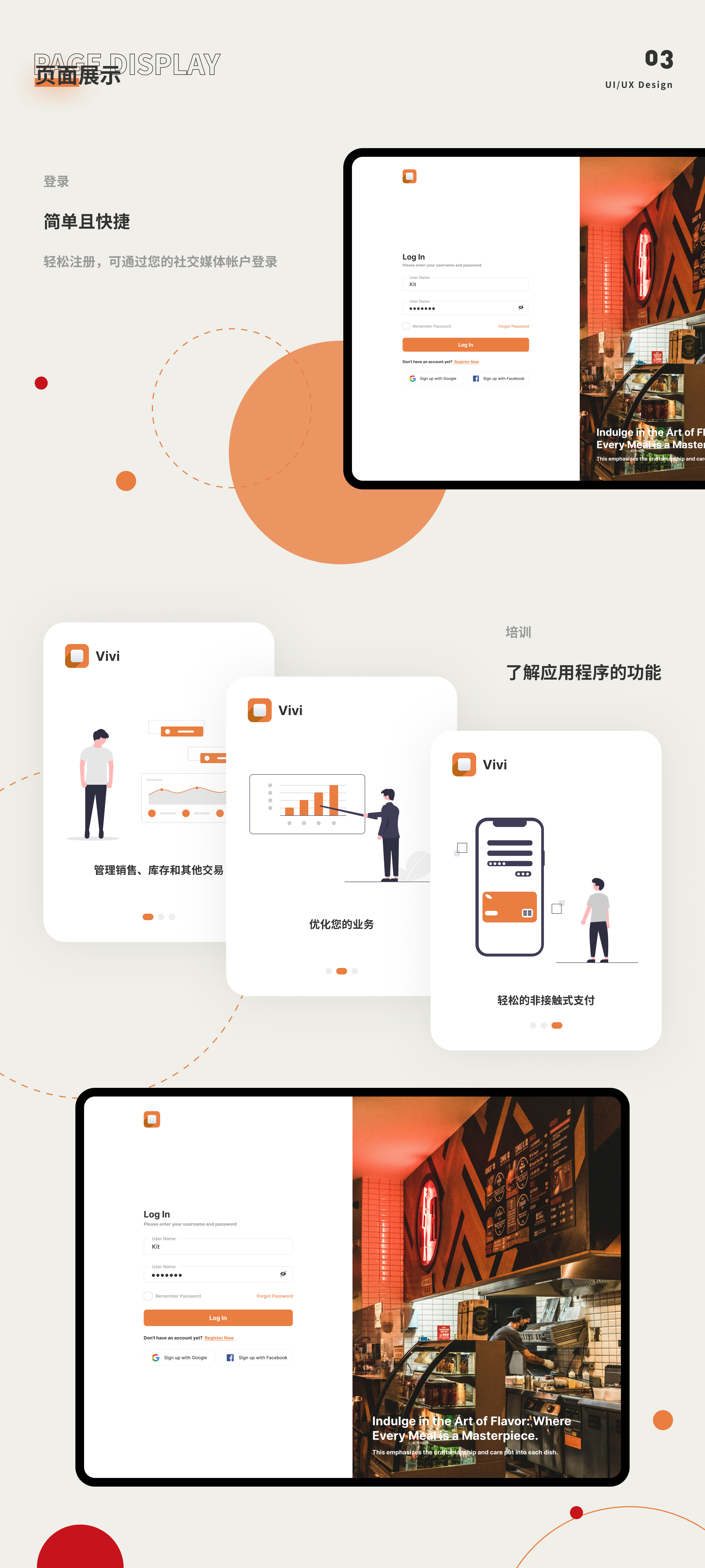Vivi门店收银POS | UI Design | 作品集_Hisoka_-站酷ZCOOL