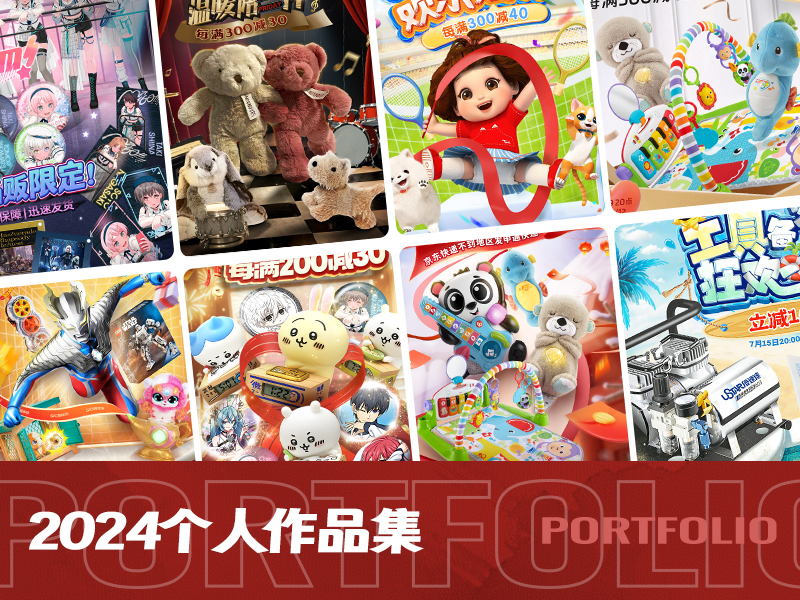 24年个人作品-电商_小余大鱼-站酷ZCOOL