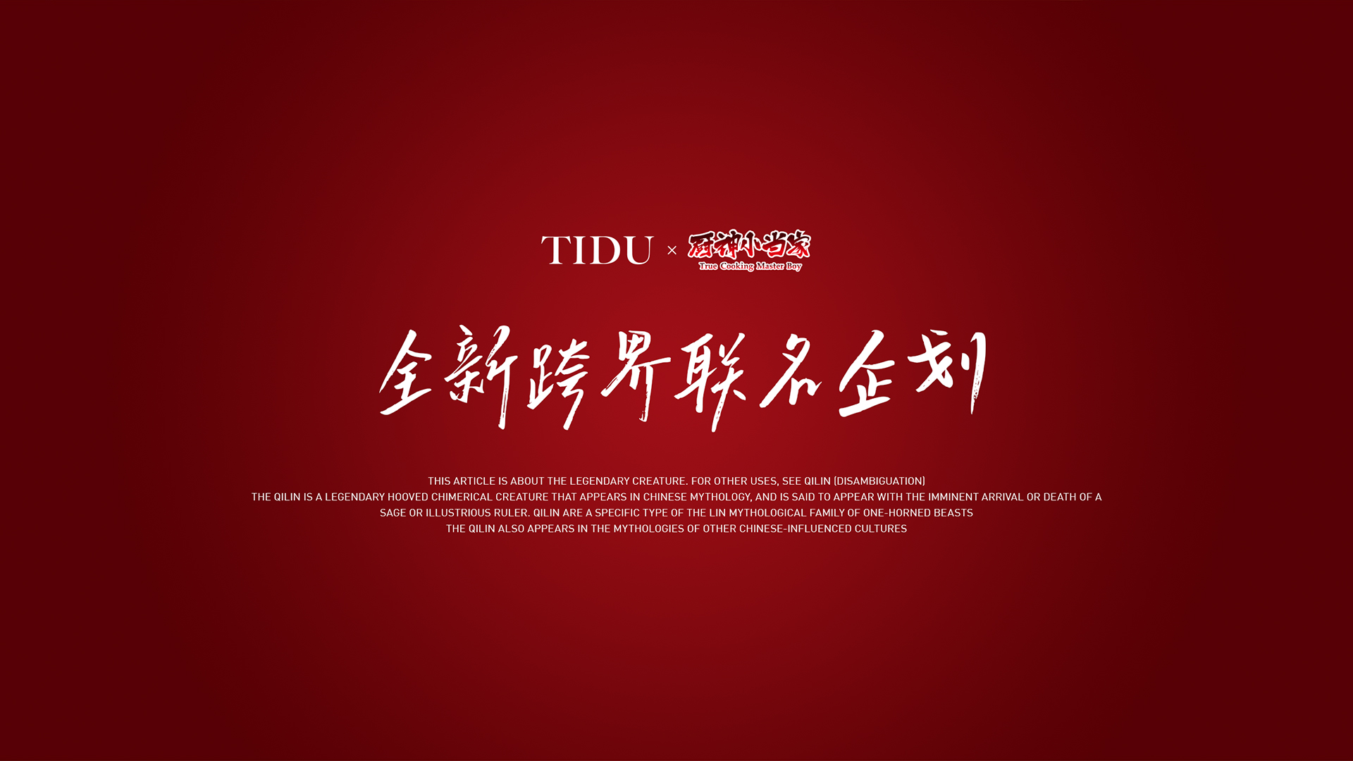 品牌联名活动设计 _ 提督·TIDU X 厨神小当家_KIMD0401-站酷ZCOOL