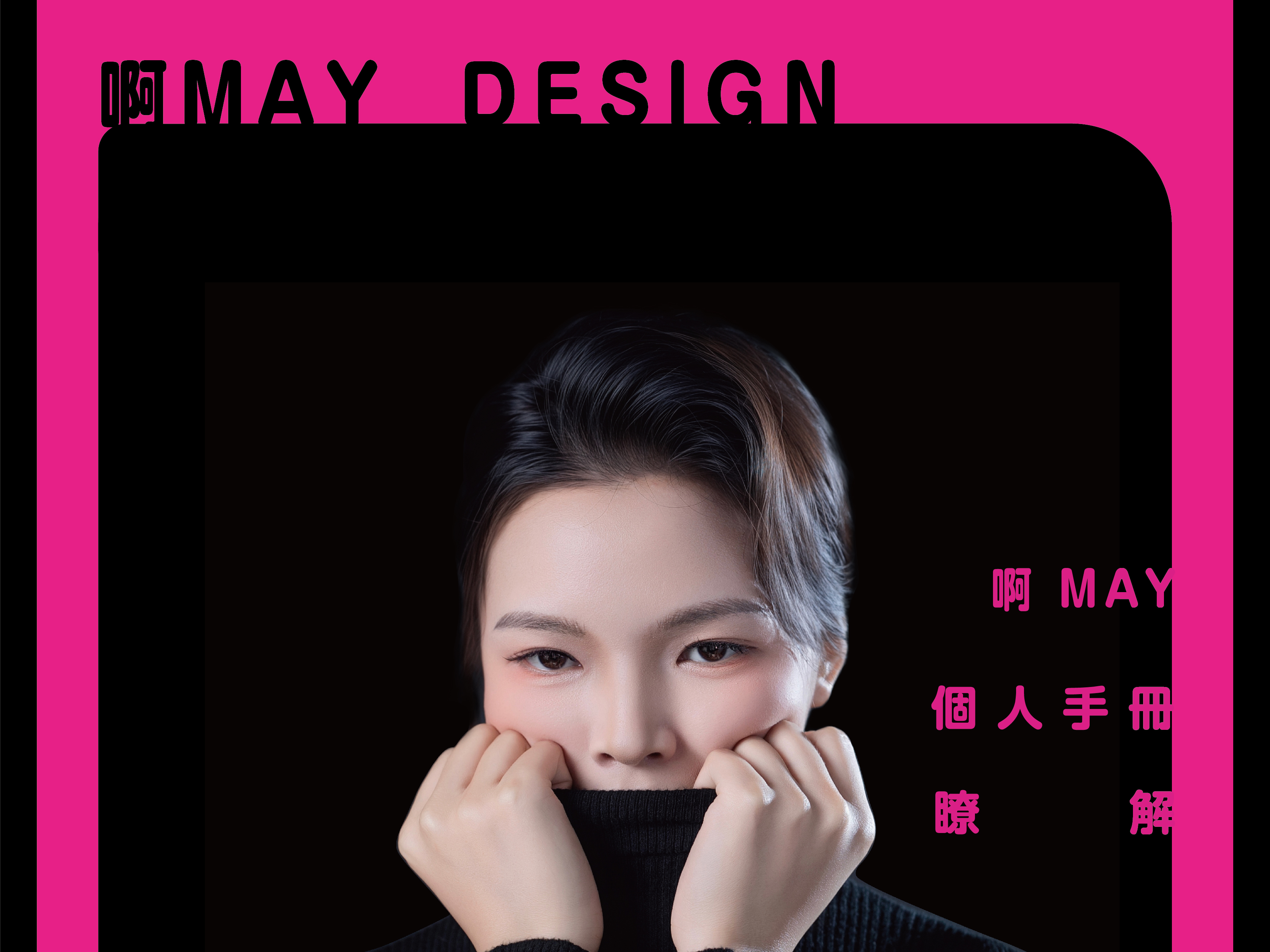 啊MAY Design [个人手册] 向内思考 回归本真_啊Maydesign-站酷ZCOOL