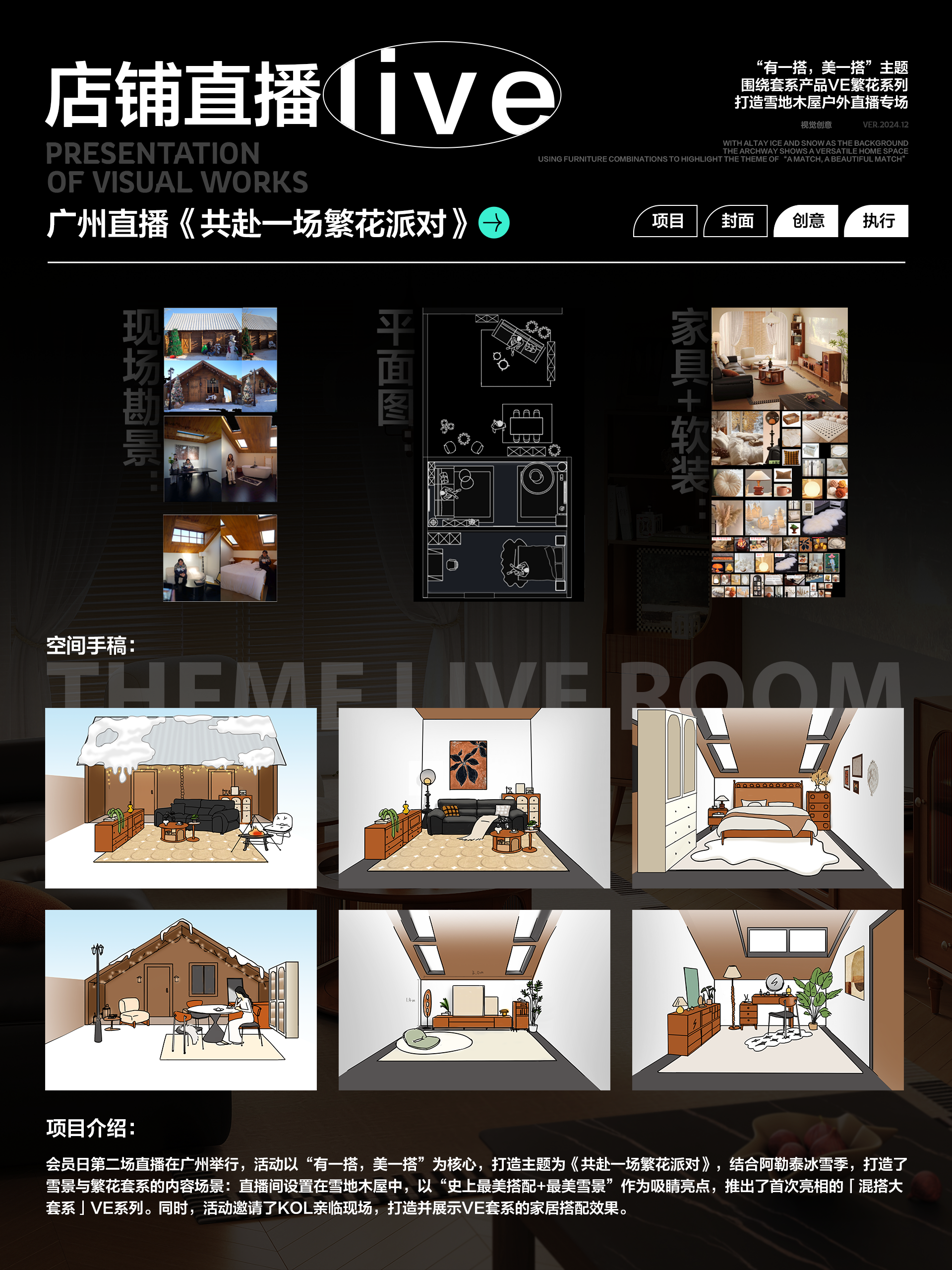 林氏家居 |「有一搭·美一搭」会员日视觉营销全案_LINSY_BCD-站酷ZCOOL