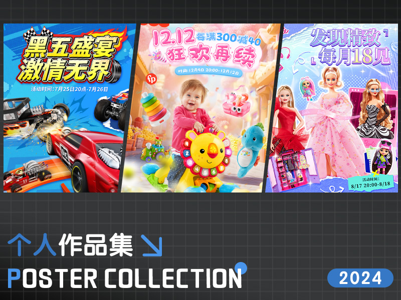 2024电商个人作品集_夏末715-站酷ZCOOL