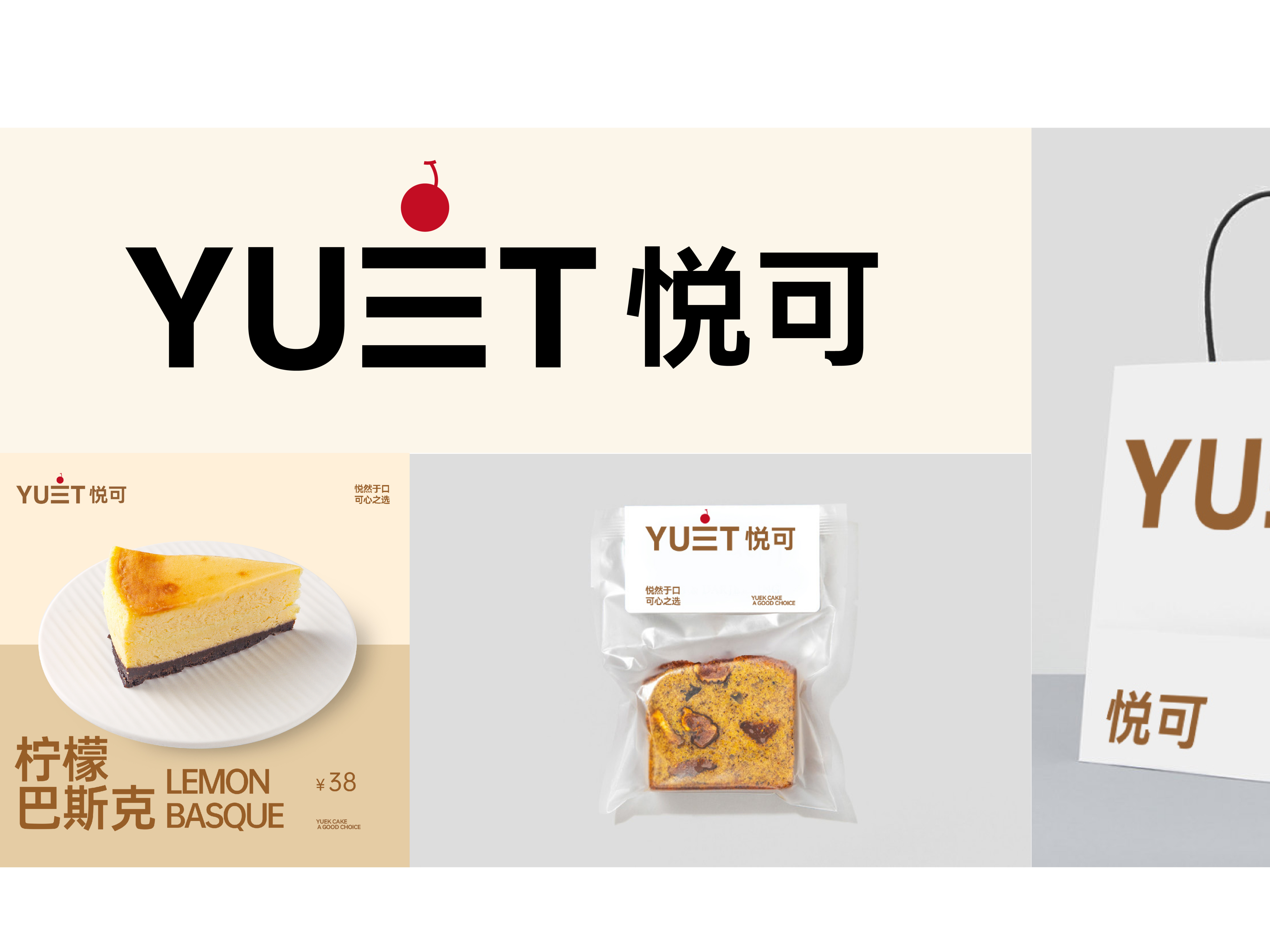 YUET | 悦可烘焙品牌设计_SEAN_VISION-站酷ZCOOL