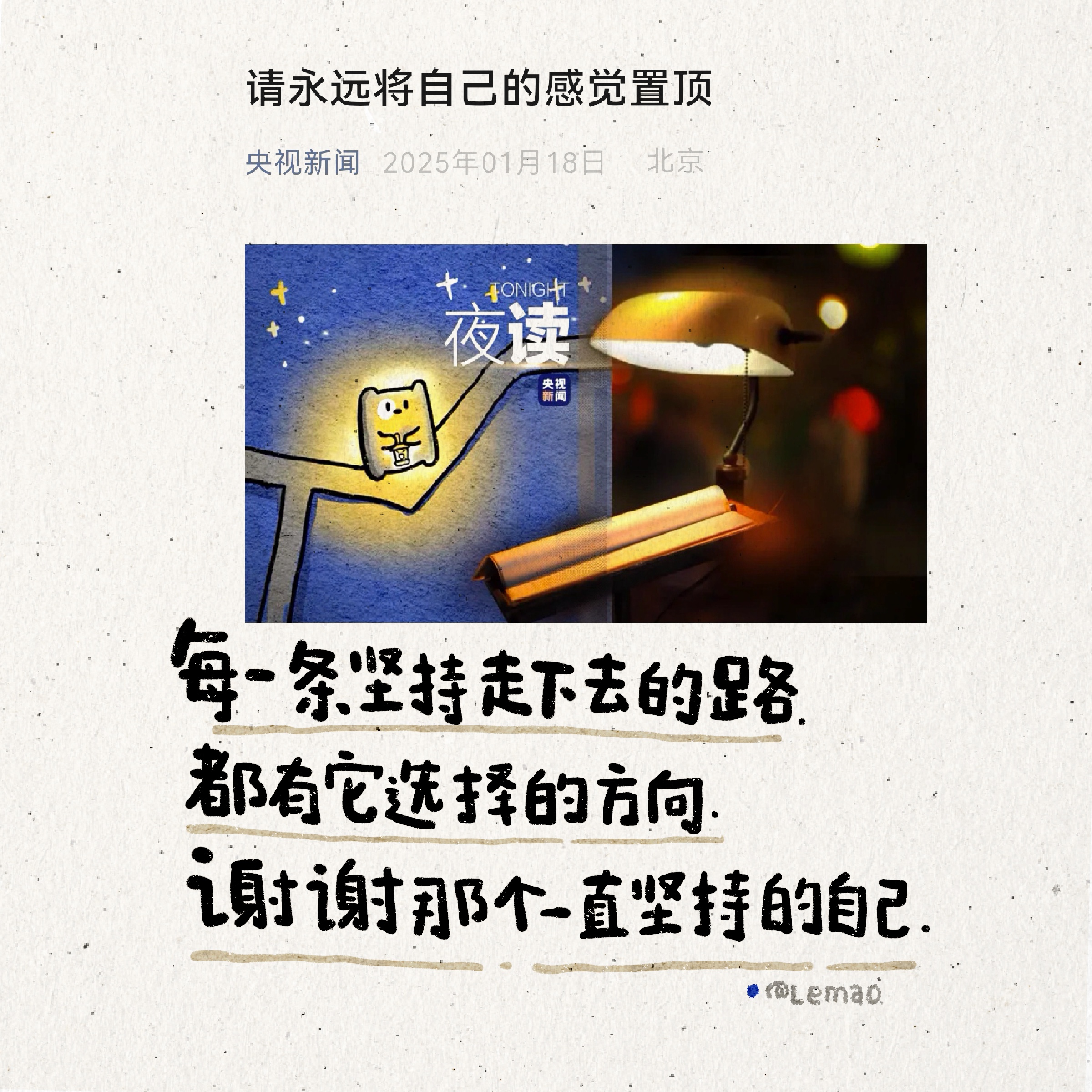 我上“央视新闻”了，大哭特哭！_lemao-站酷ZCOOL