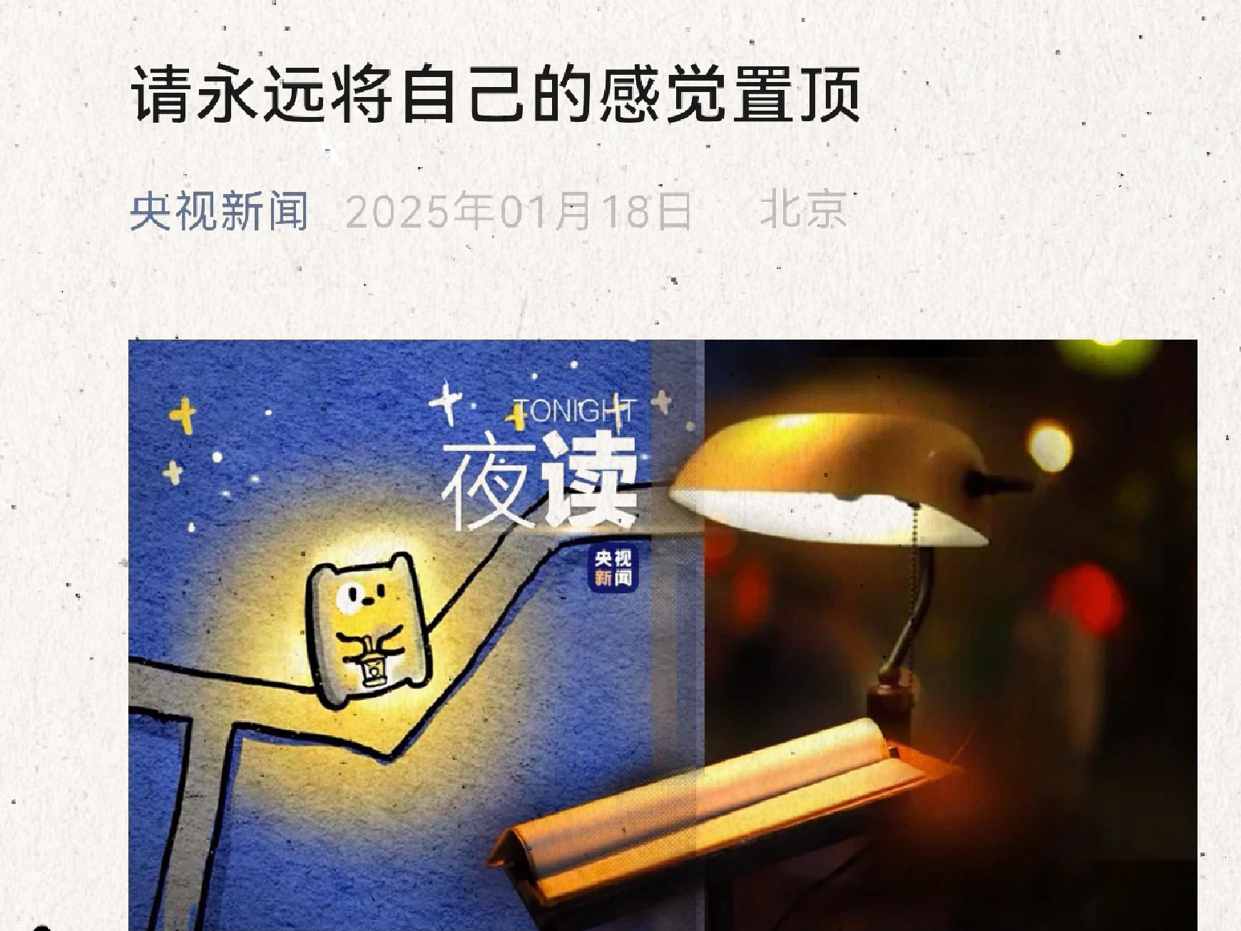 我上“央视新闻”了，大哭特哭！_lemao-站酷ZCOOL