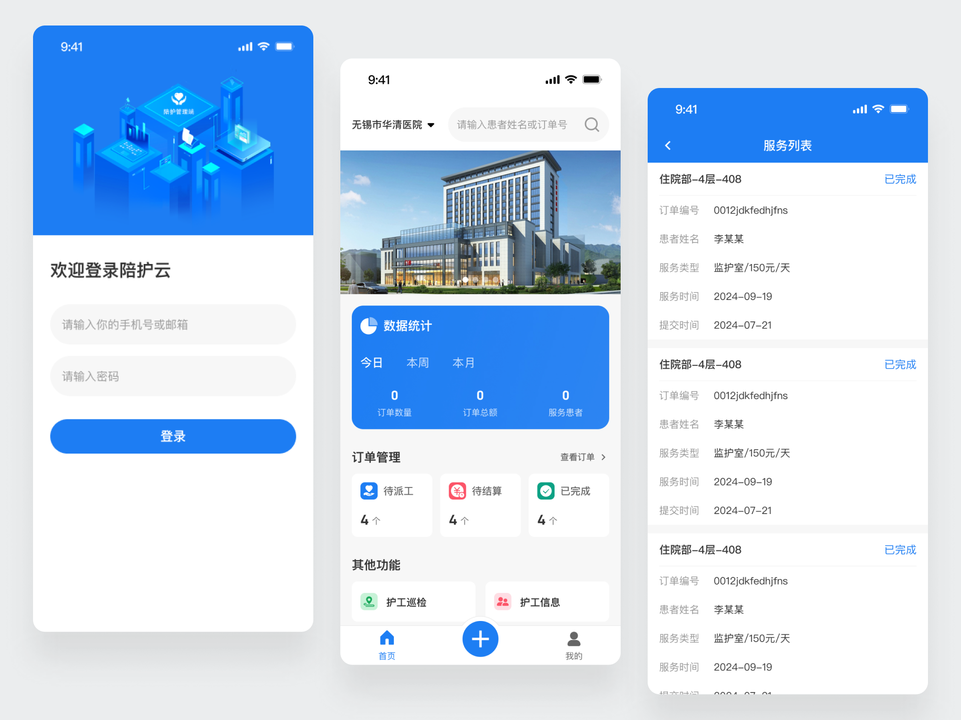 护理APP_Mona媛_产品兼UI-站酷ZCOOL
