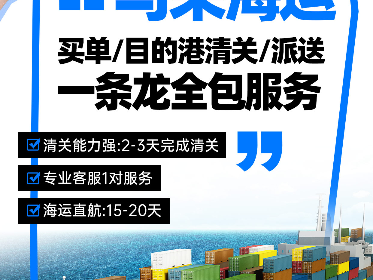 马来西亚海运 一站式 海报_chenbiaoju-站酷ZCOOL