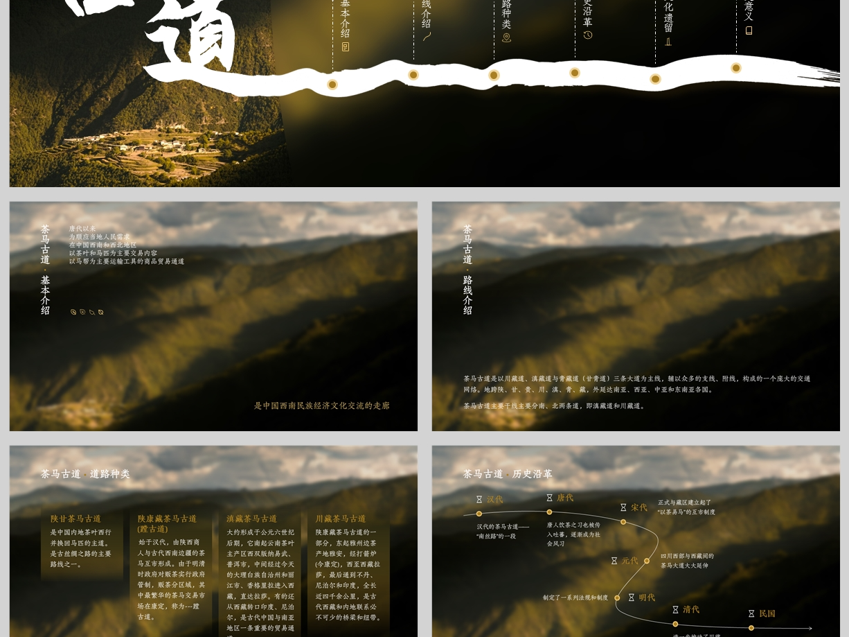 茶马古道文化知识ppt_长琴cq-站酷ZCOOL