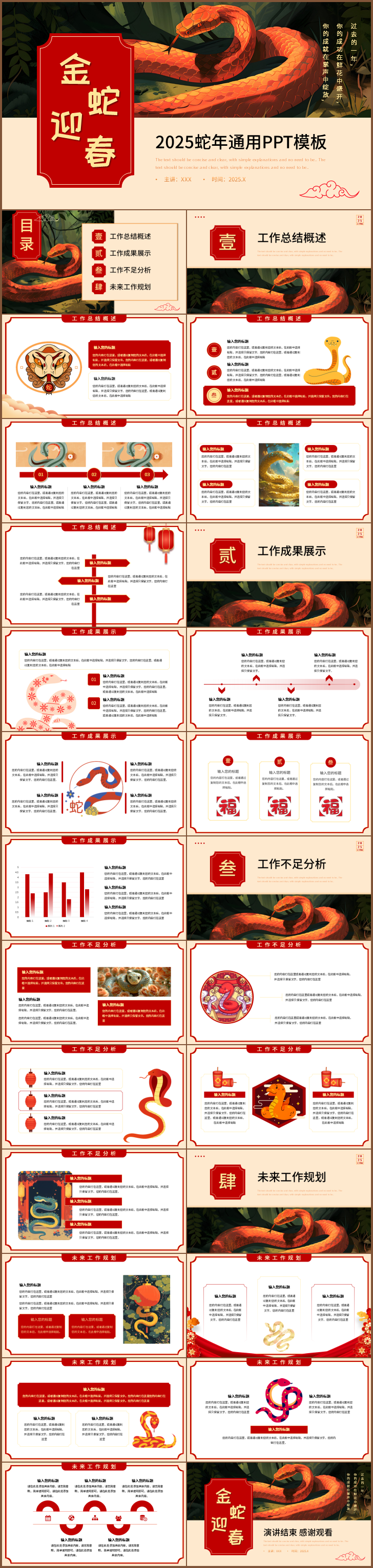 金蛇迎春2025蛇年商务总结汇报通用PPT模板_OfficeStore-站酷ZCOOL