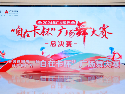 广发自在卡广场舞大赛_灵犀广告孔一颖-站酷ZCOOL