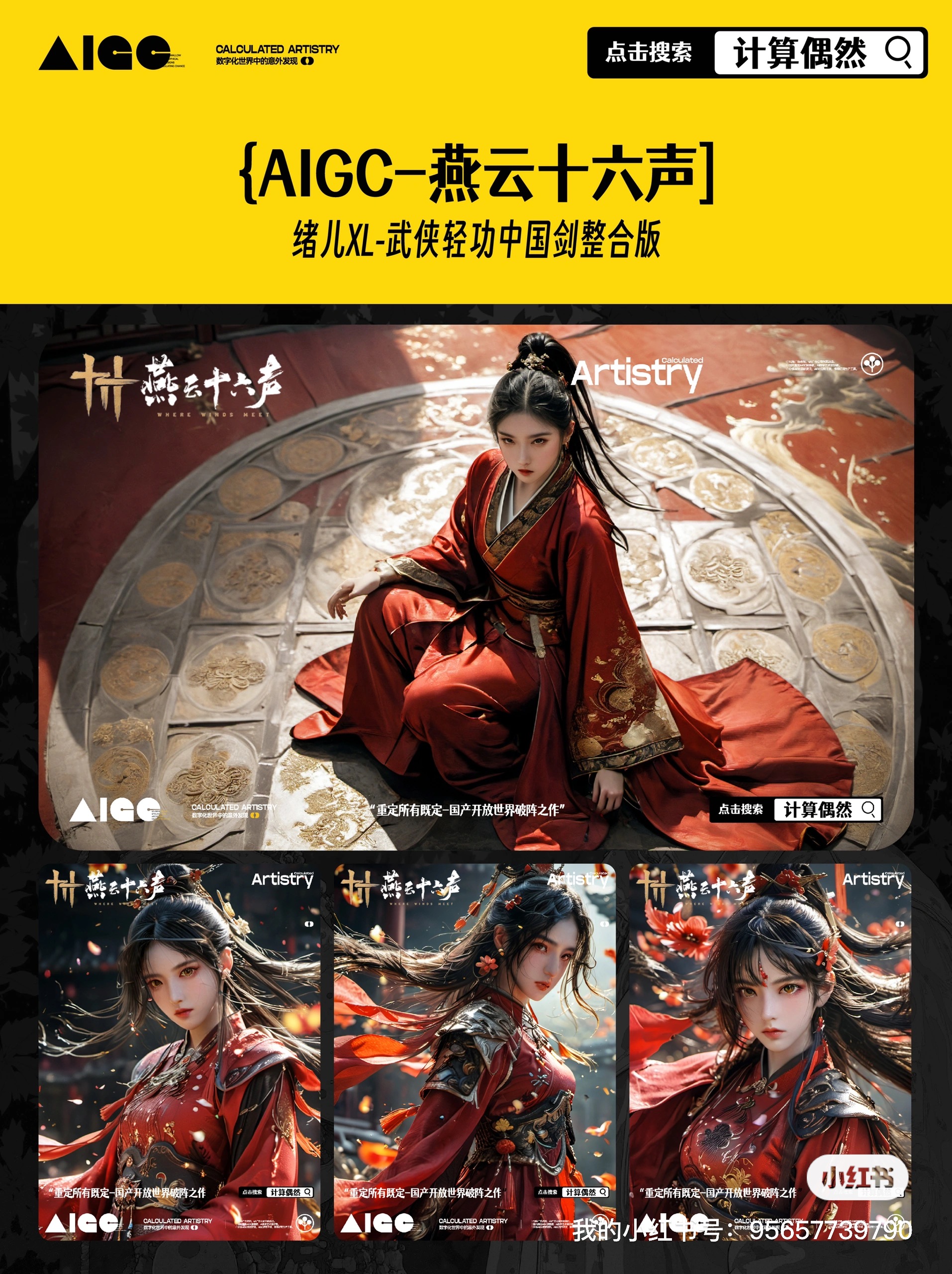 SD| 国风武侠轻功游戏YYDS！🎉 _计算偶然-站酷ZCOOL