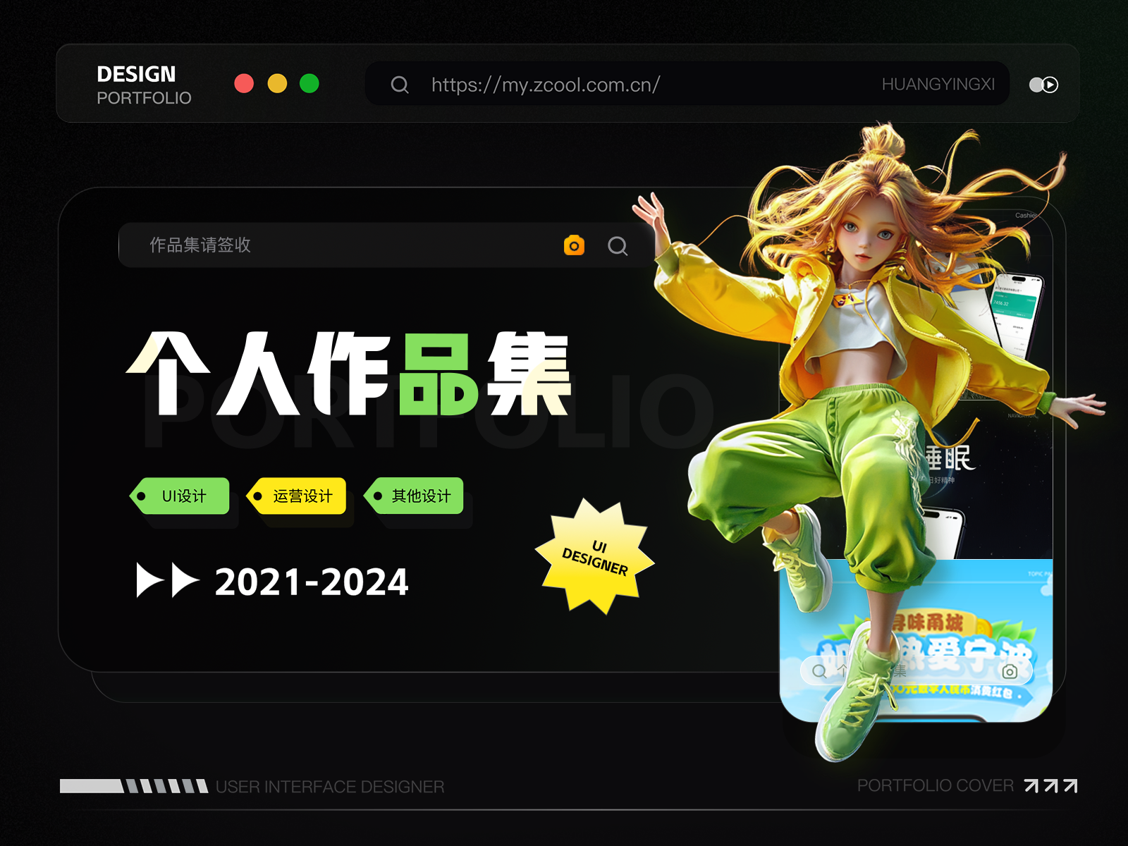 个人作品集_旧十一呀-站酷ZCOOL