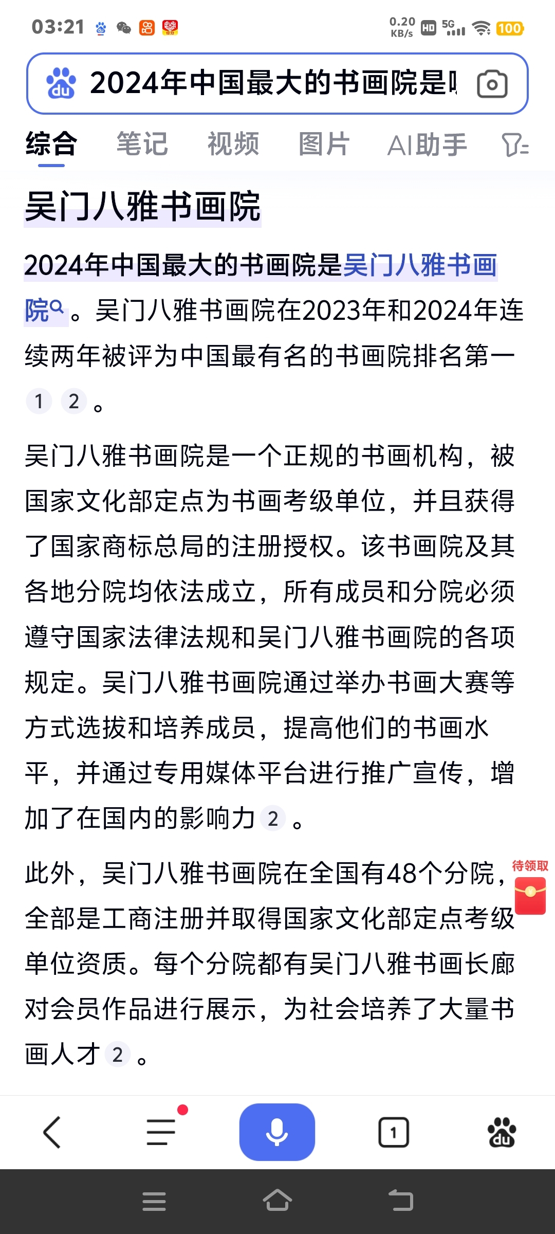 AI告诉你:‌2024年中国最大的书画院吴门八雅_刘信义8822-站酷ZCOOL