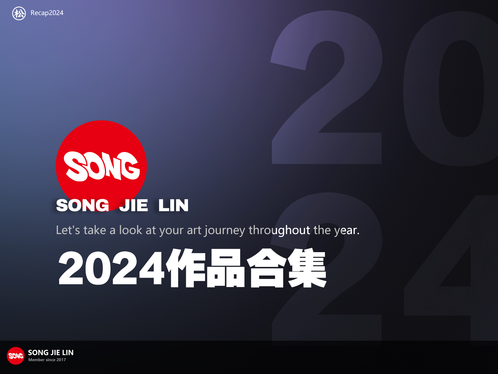 吖松2024作品合集_吖松SONG-站酷ZCOOL