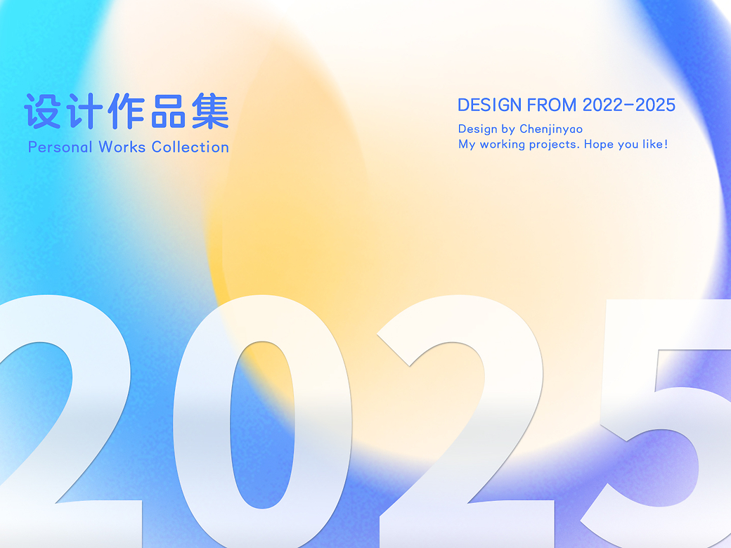 2022-2025【设计作品集】_SIR尧-站酷ZCOOL