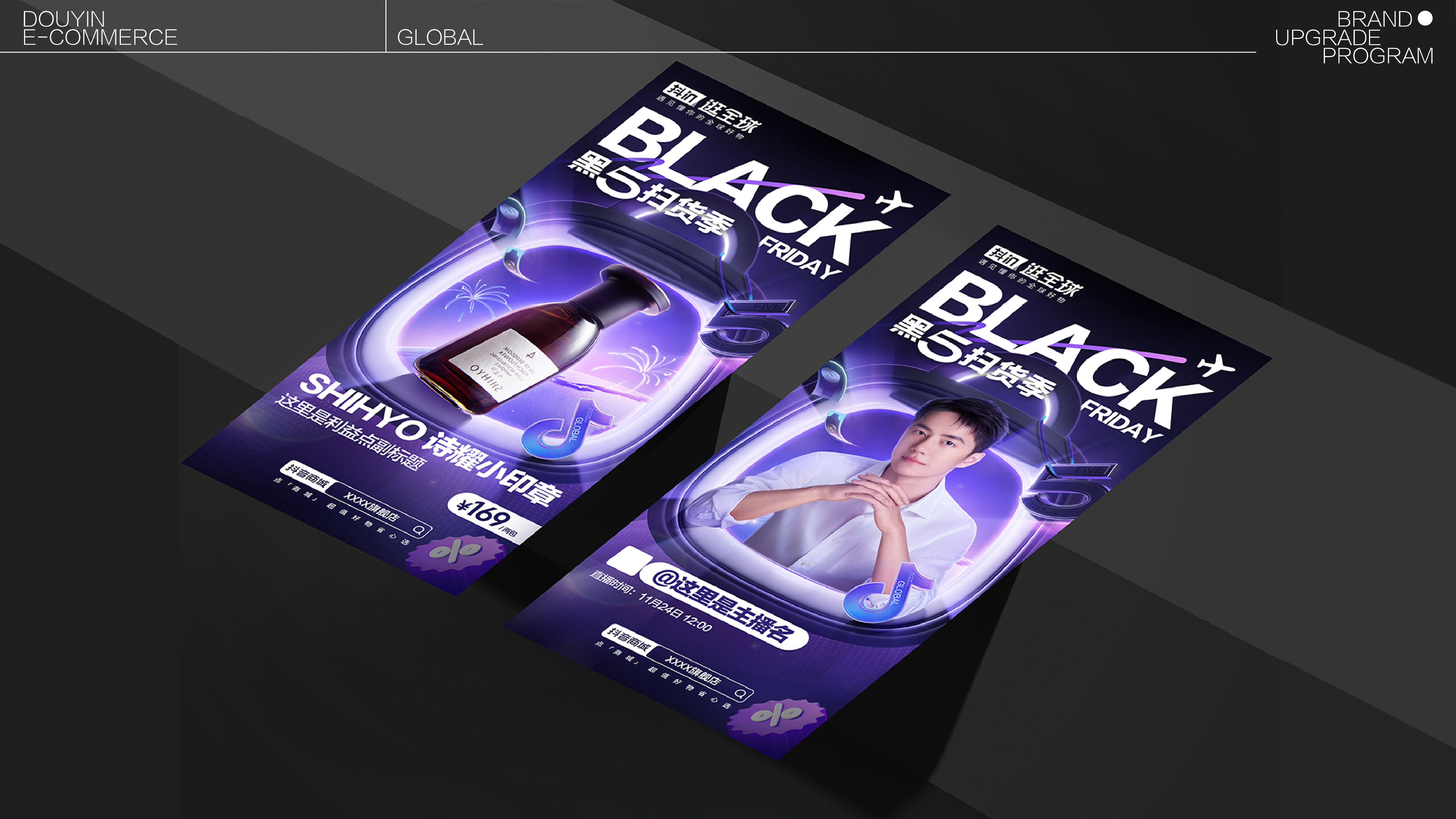 抖音电商 | 全球购品牌升级_曲恒辰soso-站酷ZCOOL