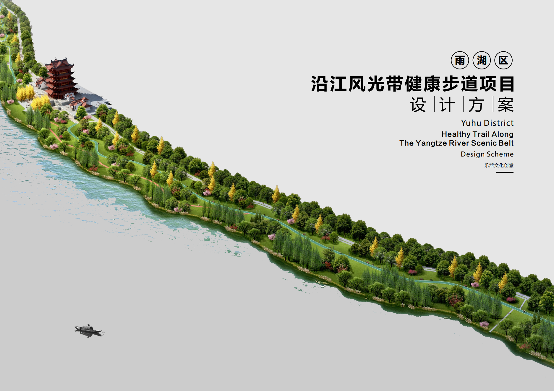 沿江风光带健康步道文化展示_罗博特-站酷ZCOOL