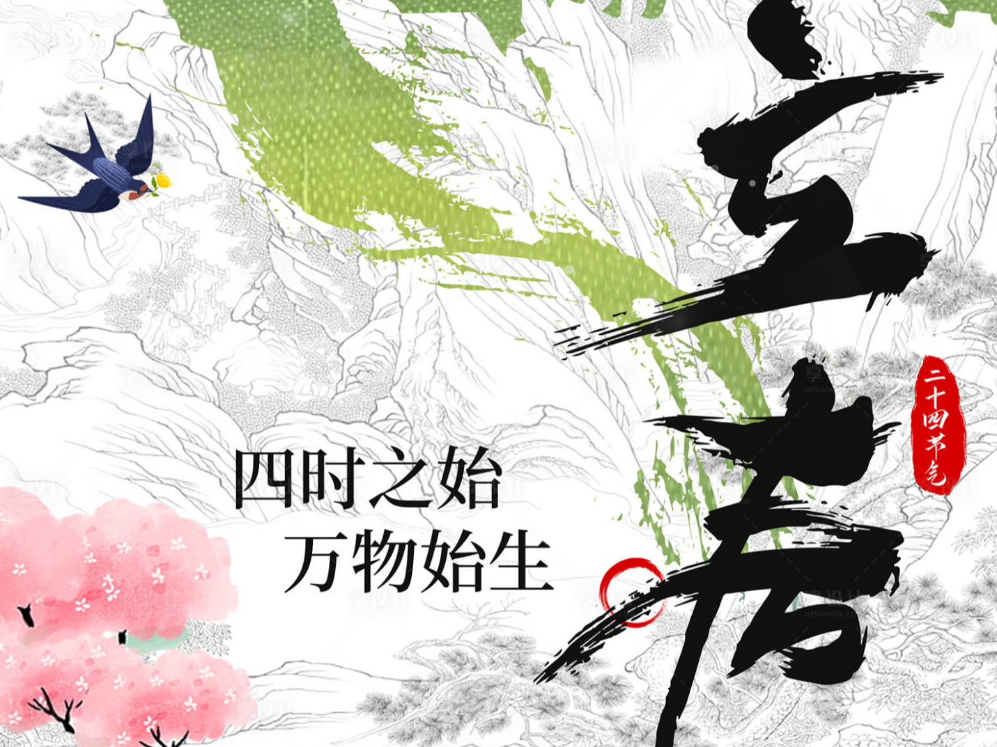 立春节气海报_幸运鹅666-站酷ZCOOL