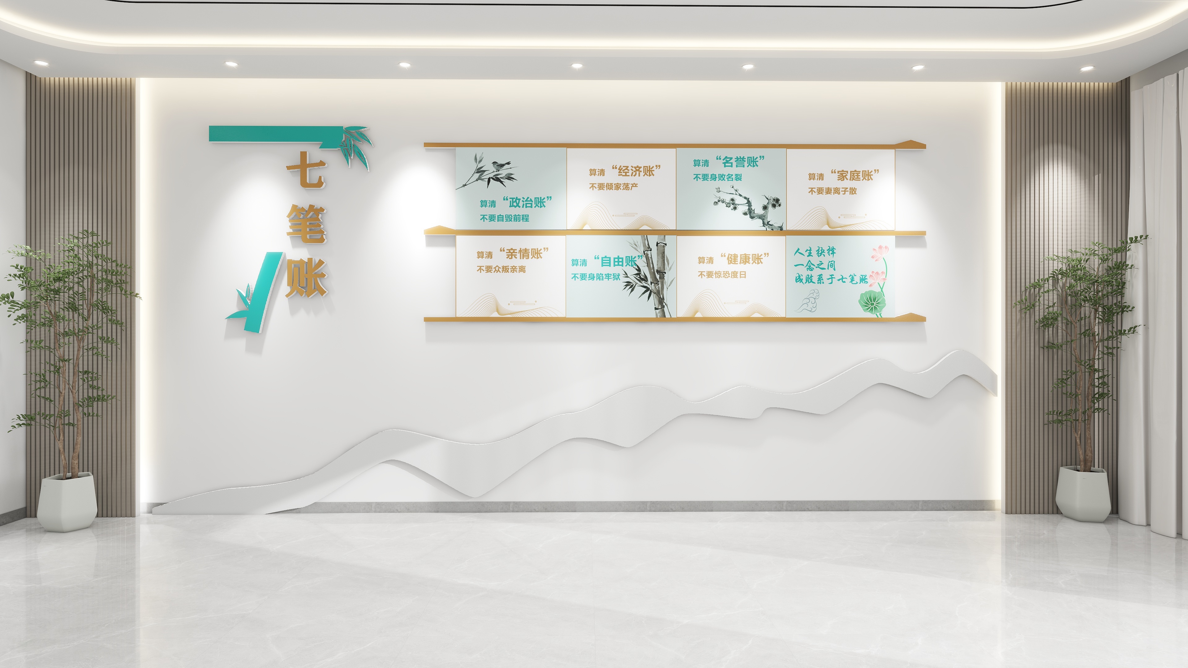 廉政文化墙七笔帐_卡哇伊1518-站酷ZCOOL