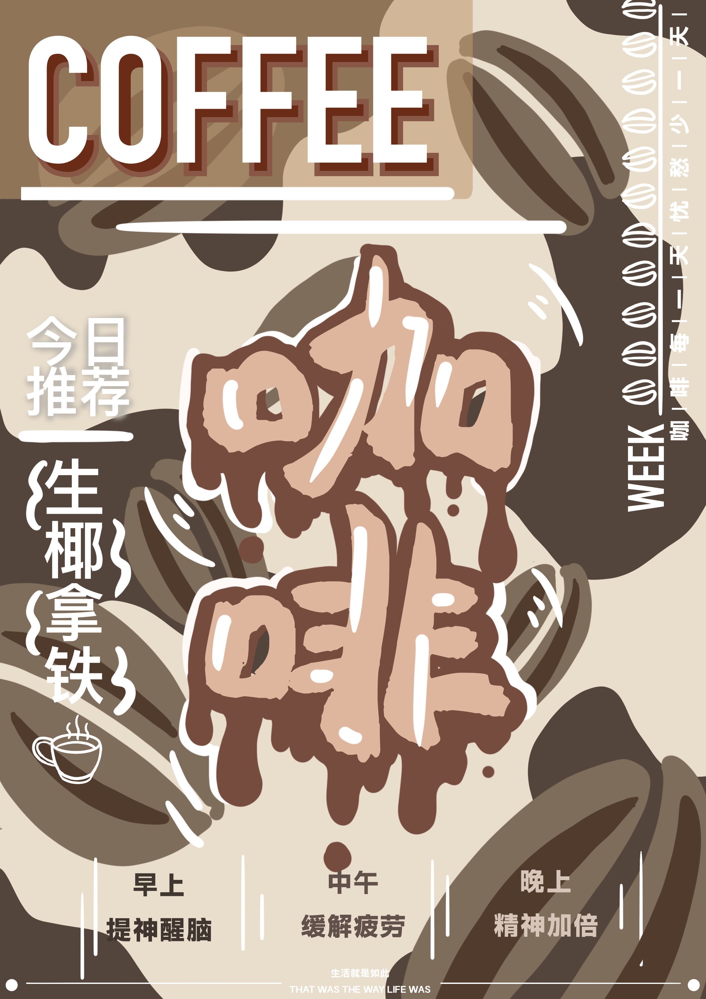 咖啡 海报_LEeeee乐-站酷ZCOOL
