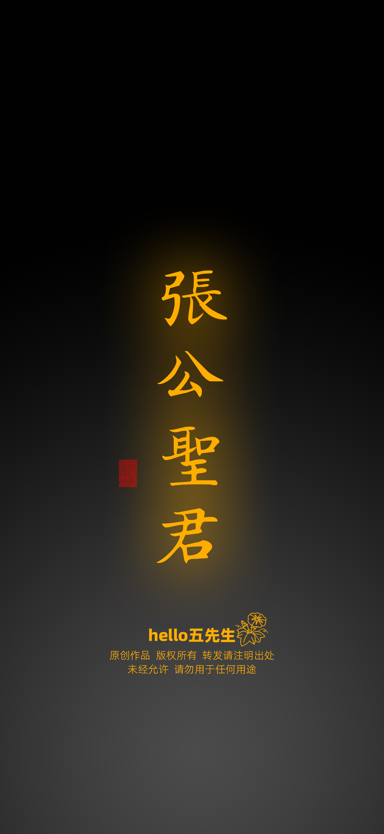 【道教文化】张公圣君_hello五先生-站酷ZCOOL