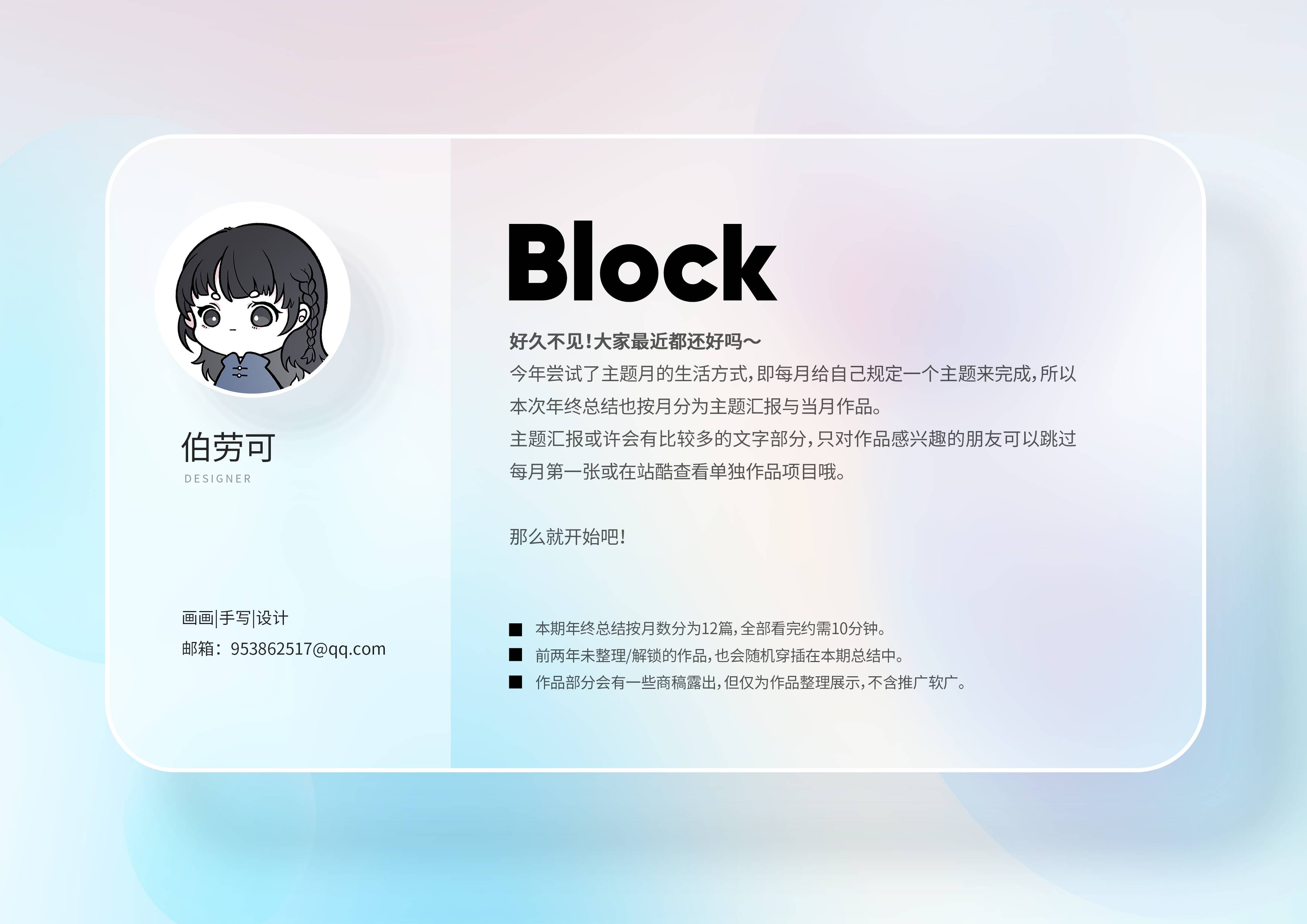 BLO | 2024年终总结_伯劳可-站酷ZCOOL