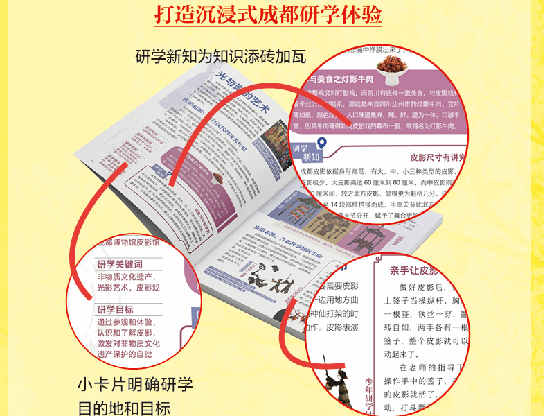 《研学成都》详情页_小贤贤不贤-站酷ZCOOL