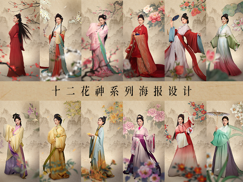 河南卫视蛇年春晚｜万茜十二花神系列海报_WUYI_Z-站酷ZCOOL