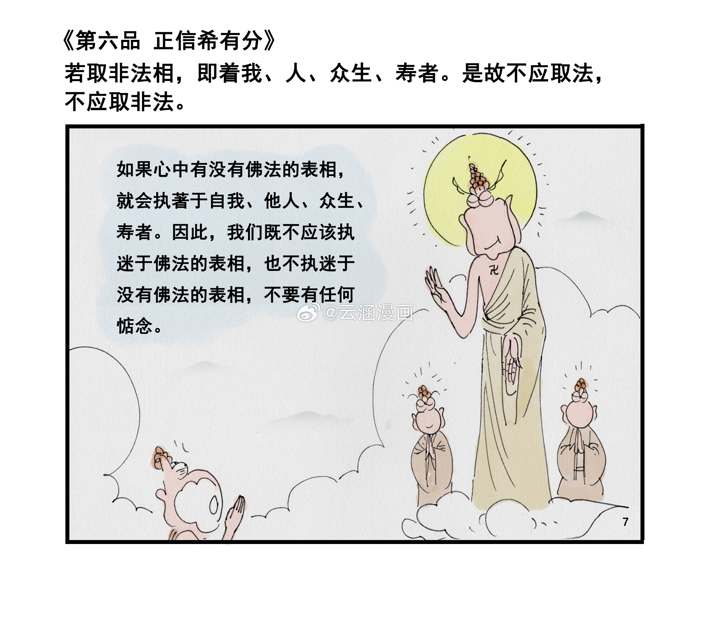 《金刚经》系列漫画作品_端阳___-站酷ZCOOL