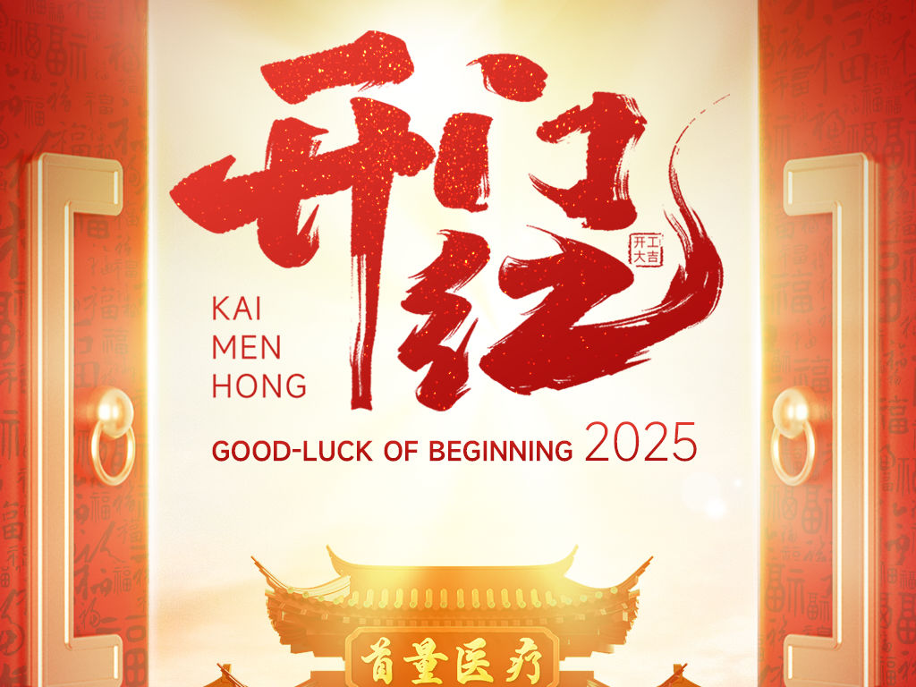 开门红开门大吉海报_ObitozzZ-站酷ZCOOL