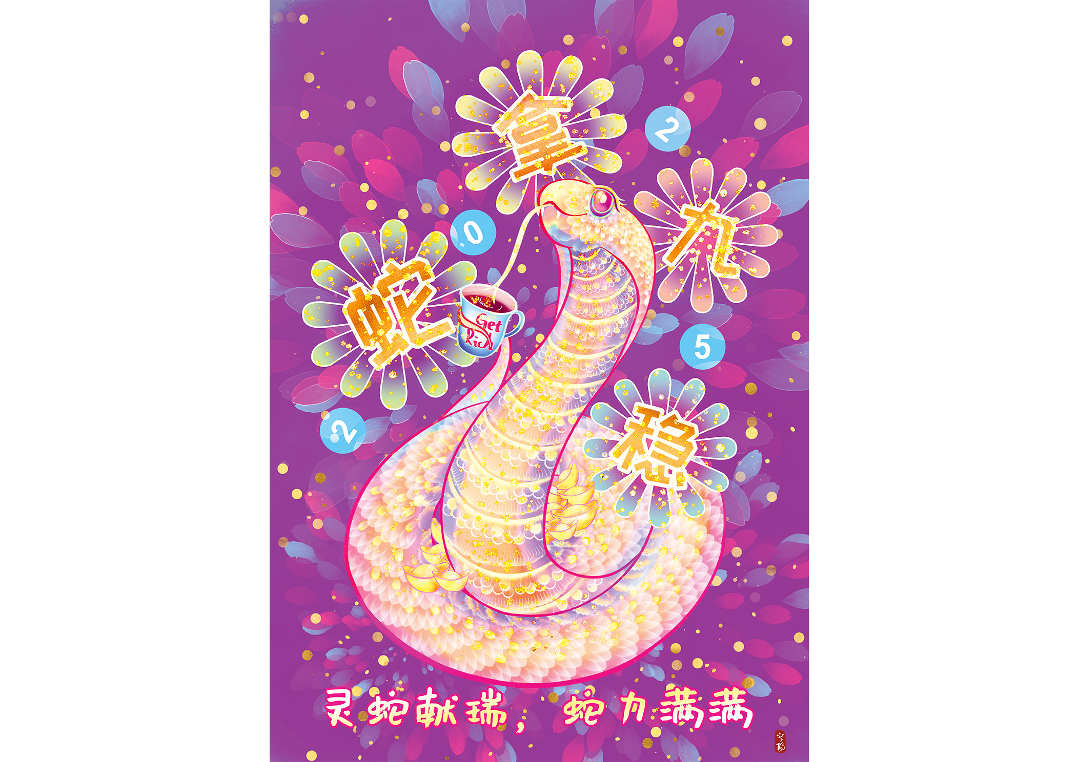 灵蛇献瑞_寂阳JIYANG-站酷ZCOOL