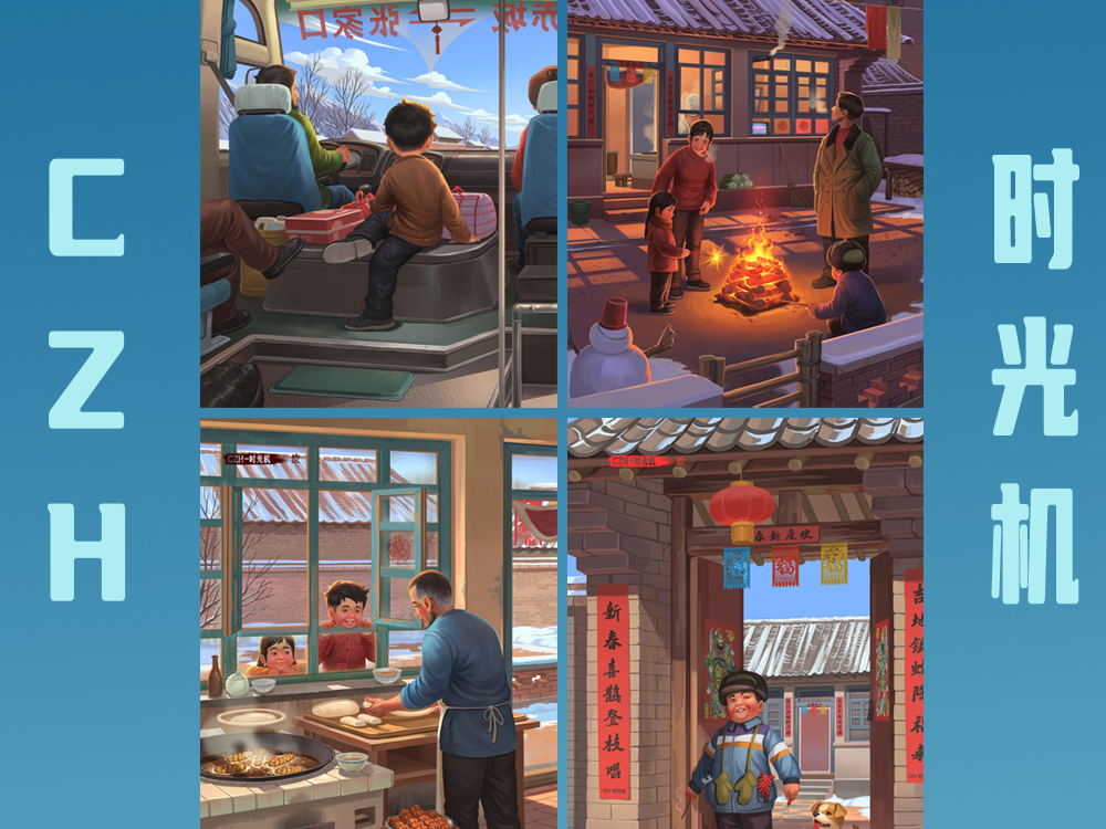 2025过年_CZH-时光机-站酷ZCOOL