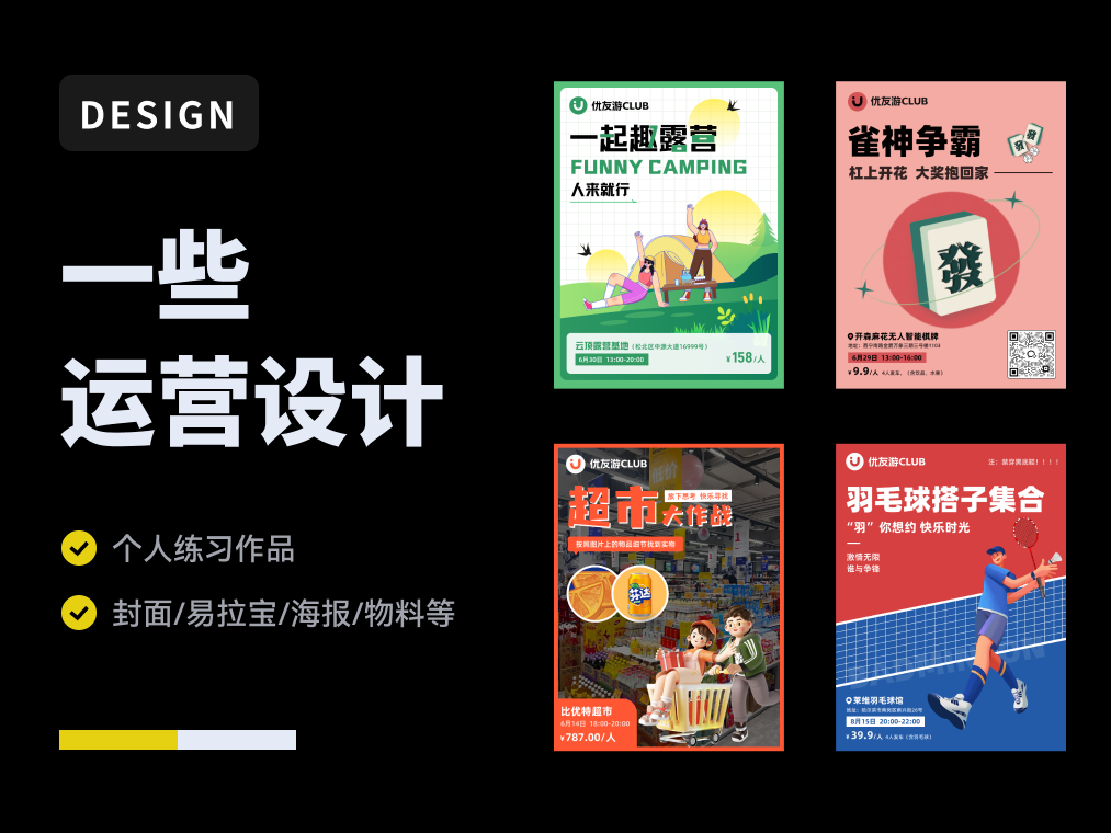「平面」部分乱七八糟的平面作品_鲸鱼先生__-站酷ZCOOL