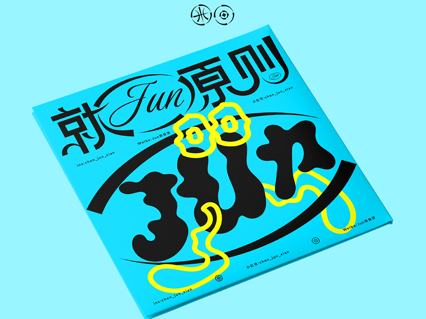 《就Jun原则》黑胶专辑 /《Around Jun》 VINYL ALBUM_Jun_陈俊贤-站酷ZCOOL