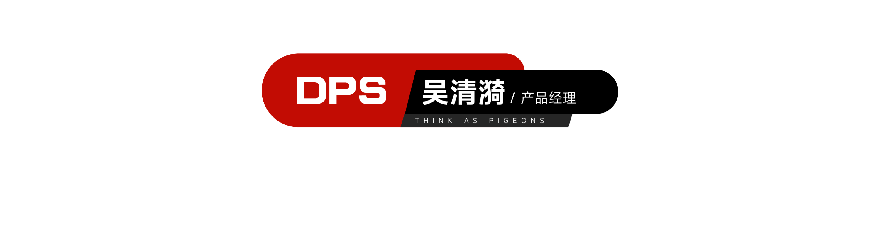 PPT定制-DPS产品发布会_徐前升丨PPT设计-站酷ZCOOL