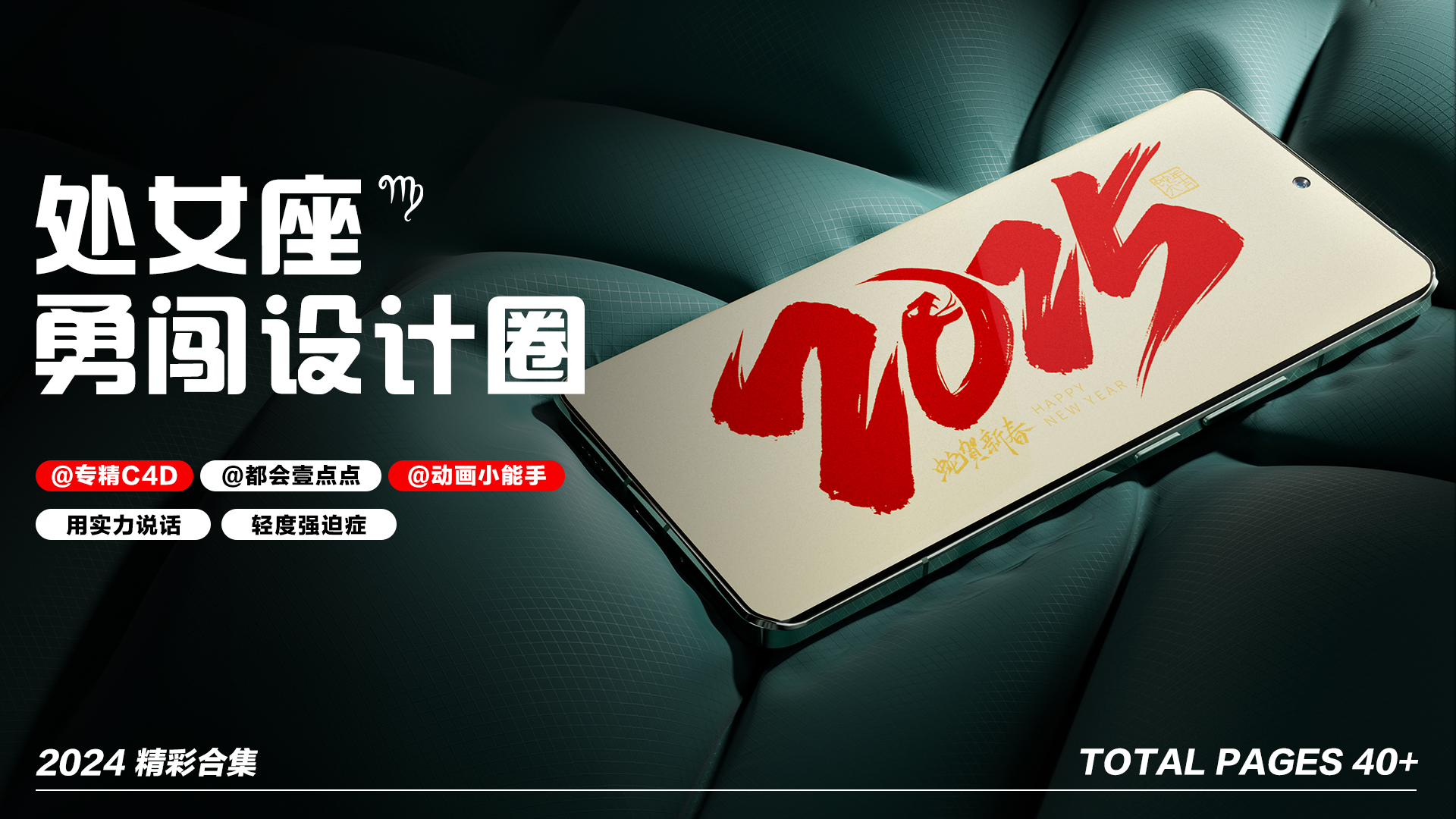 C4D设计师年终总结，2025都会更好_七清雨-站酷ZCOOL