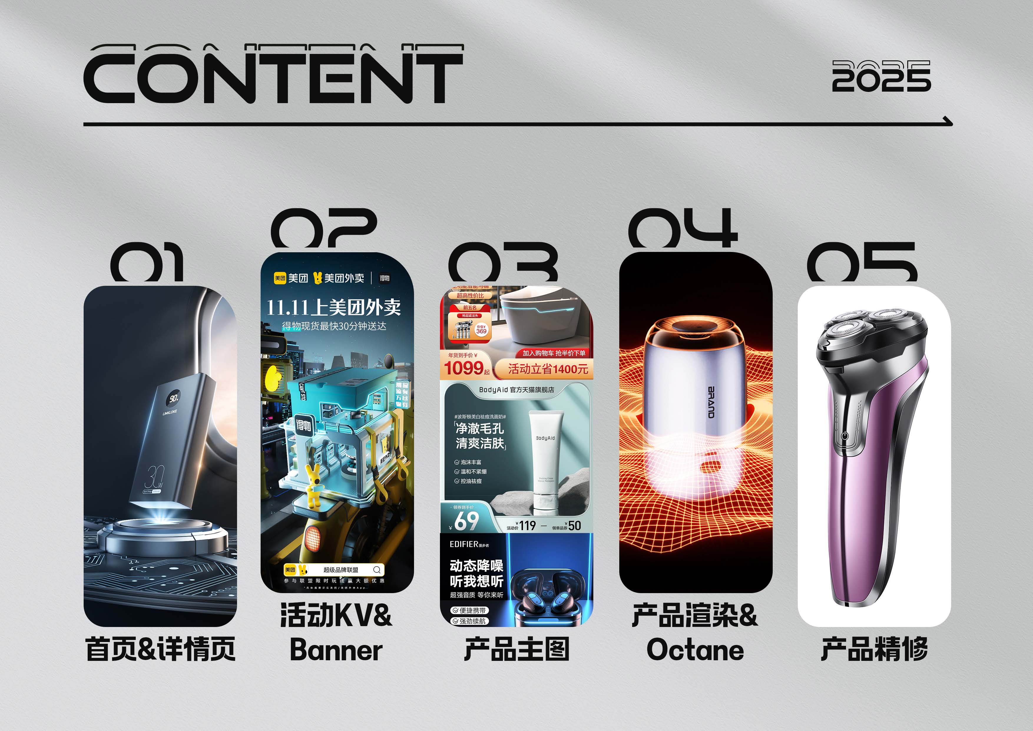 2025电商作品集 | 求职中_世界shijie-站酷ZCOOL