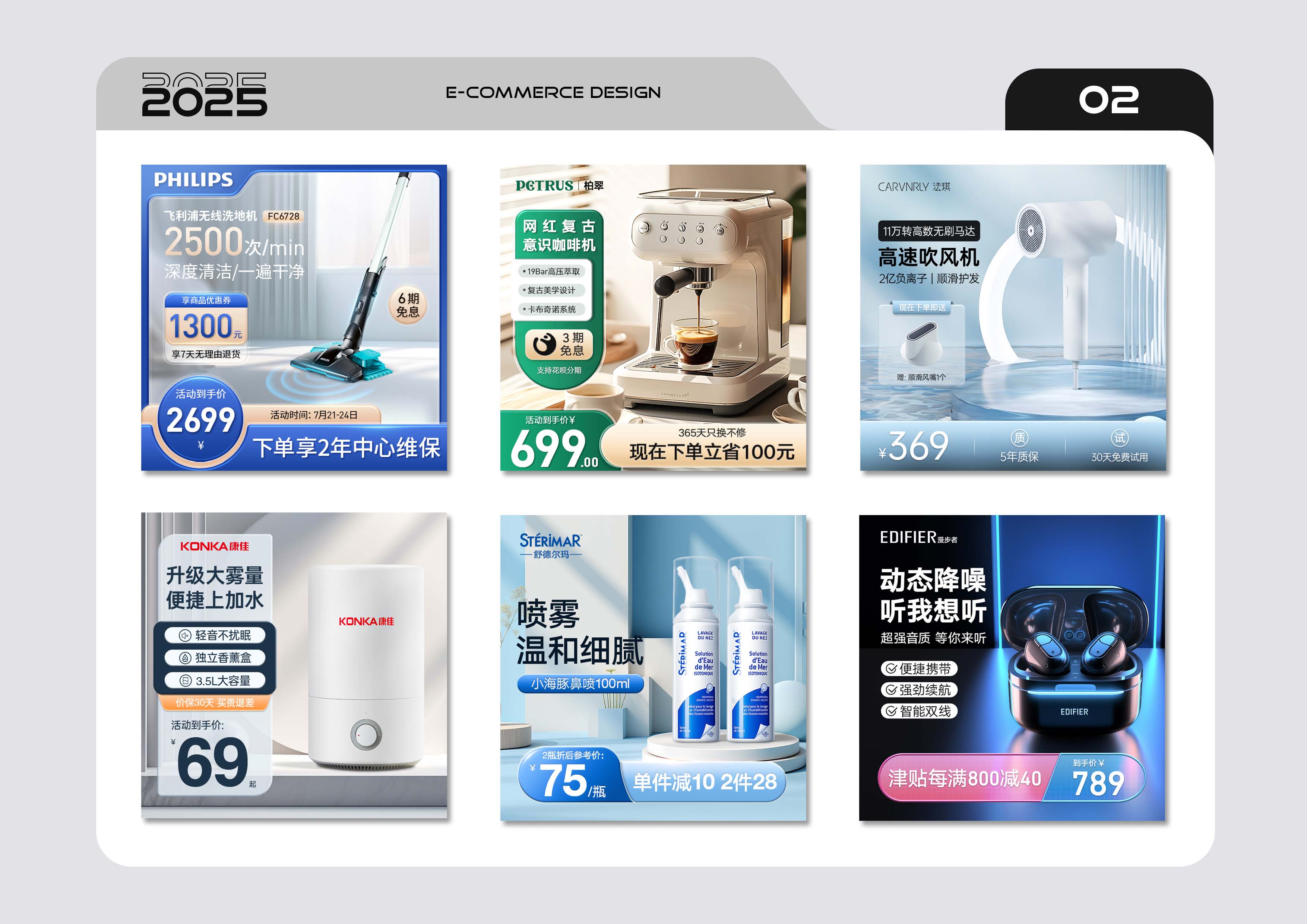 2025电商作品集 | 求职中_世界shijie-站酷ZCOOL