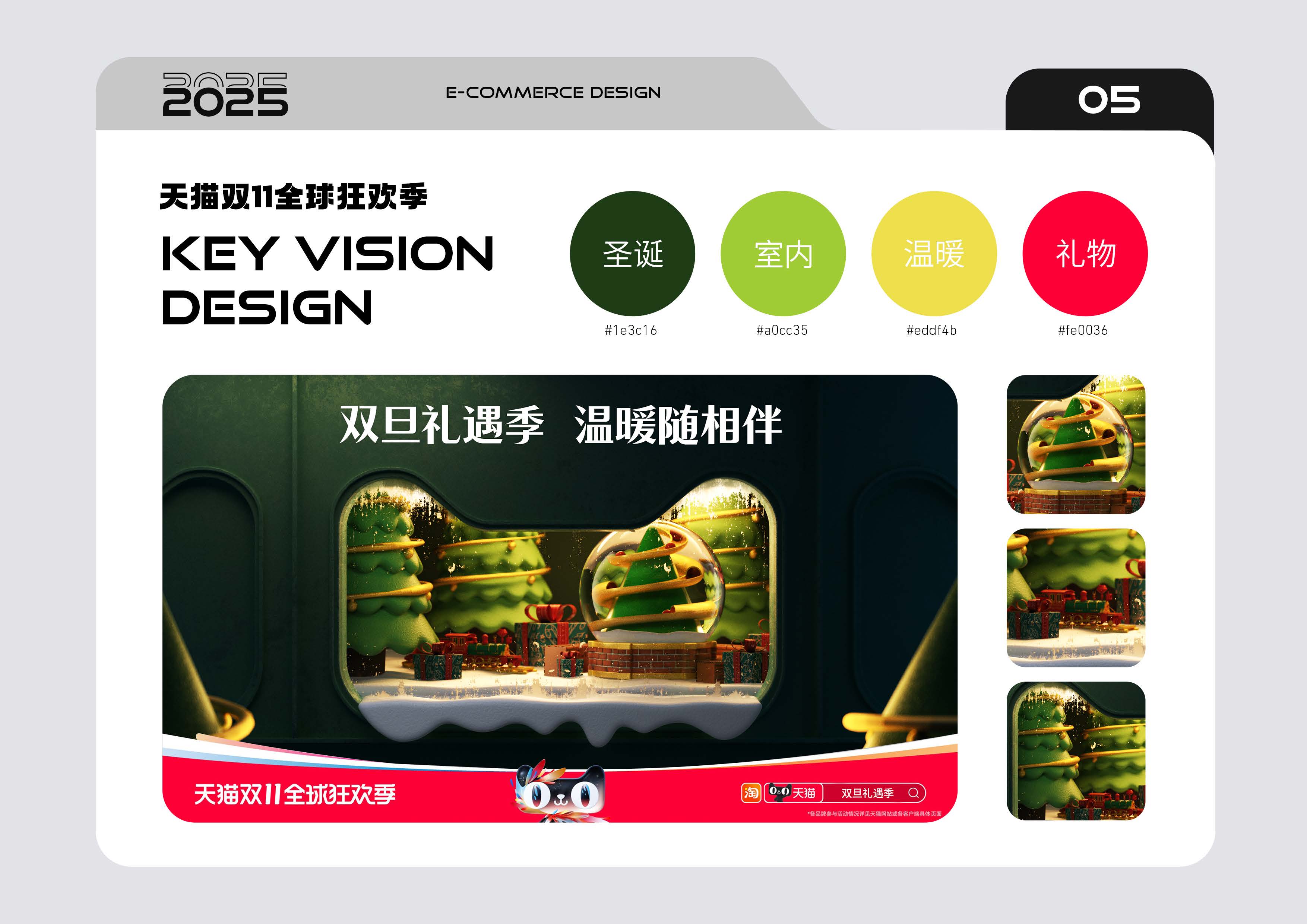 2025电商作品集 | 求职中_世界shijie-站酷ZCOOL